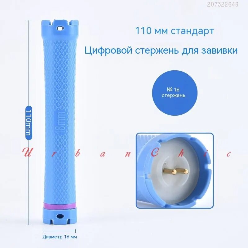 Цифровая завивка Бигуди для завивки 24V, 11 см: 4-8 мм резьба, 2 штекера, 11 размеров (10-30 мм), противо-взрывные, 10 шт/компл