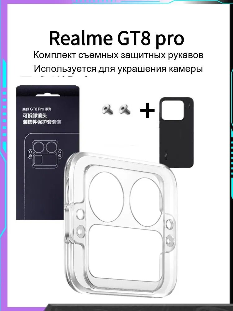 Крышка объектива realme GT 8 Pro DECO Съемный комплект защитных чехлов для украшения камеры, синий