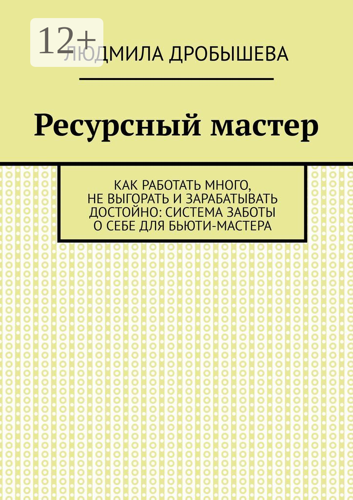Ресурсный мастер