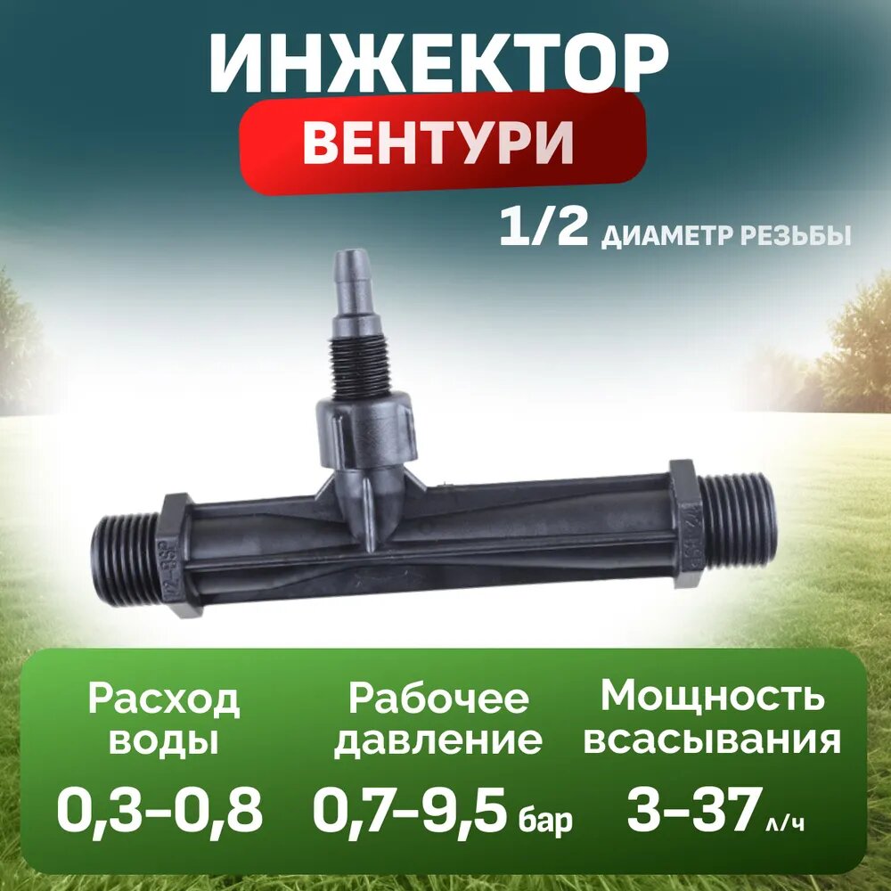 Инжектор Вентури, Пластик