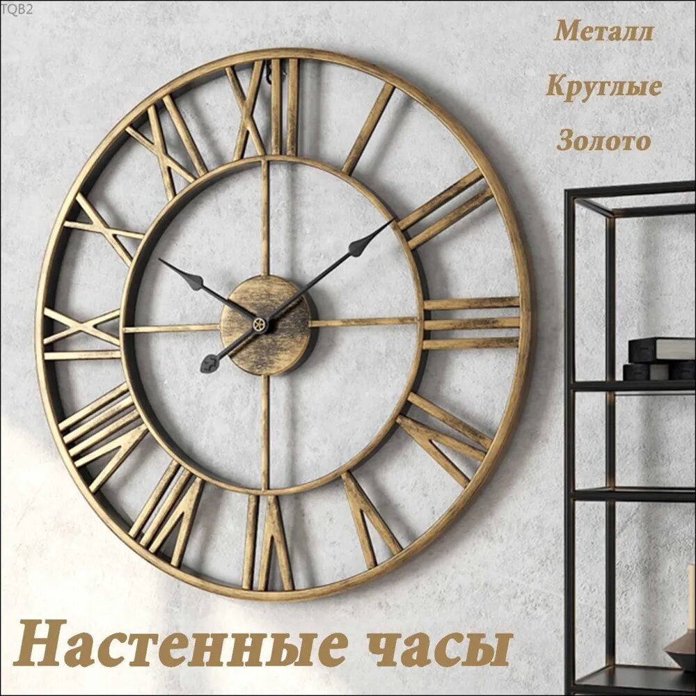 Настенные часы 60 см х 60 см металлические круглые золотистые для гостиной и спальни