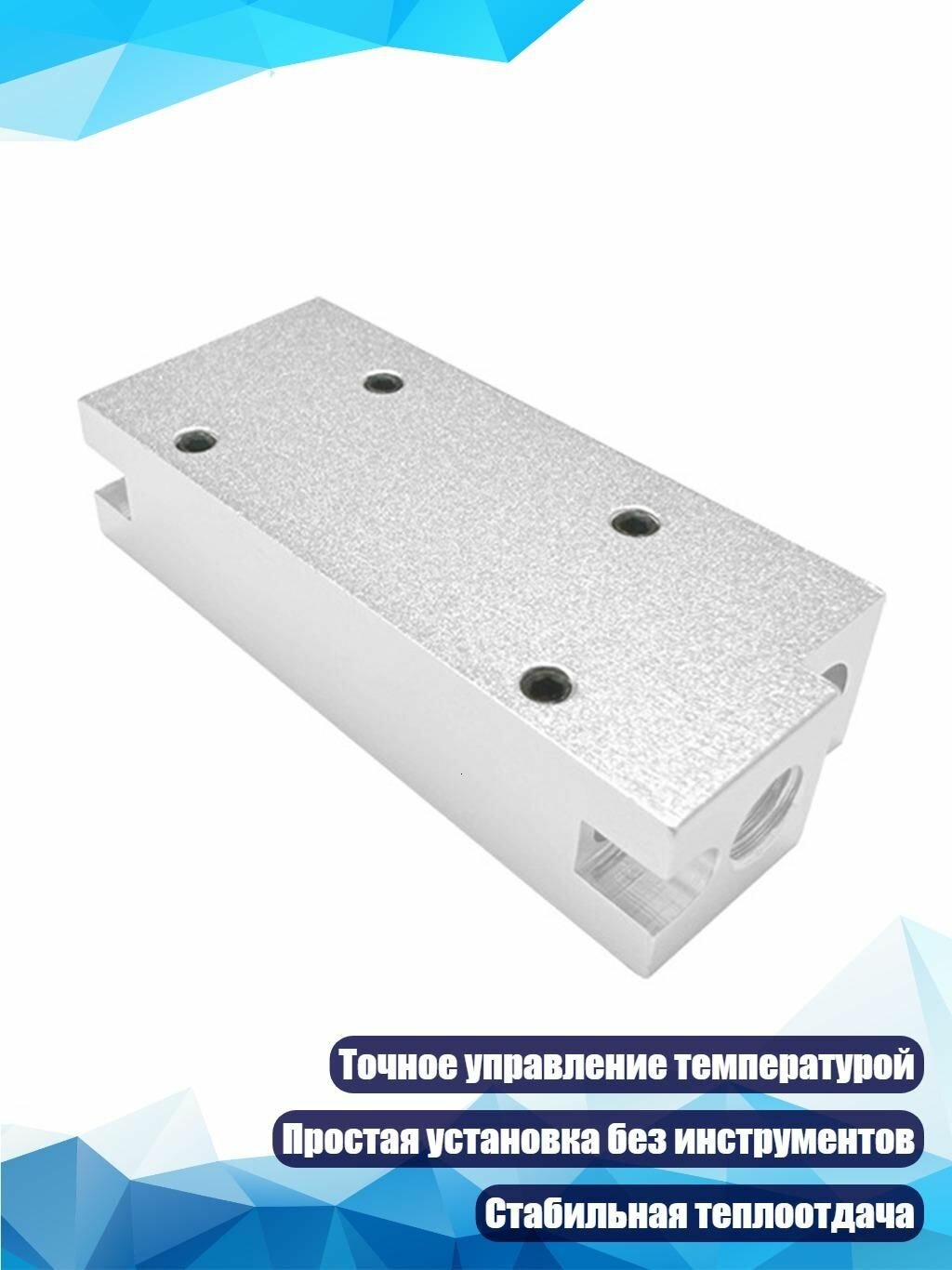 Горячий блок для 3D-принтера