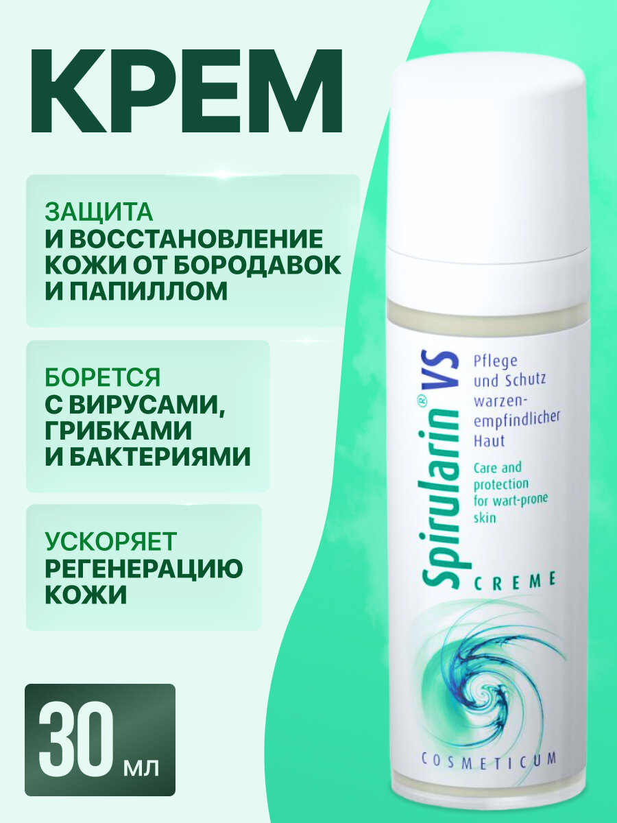 Spirularin VS creme /крем от бородавок 30 мл/ Спируларин для кожи