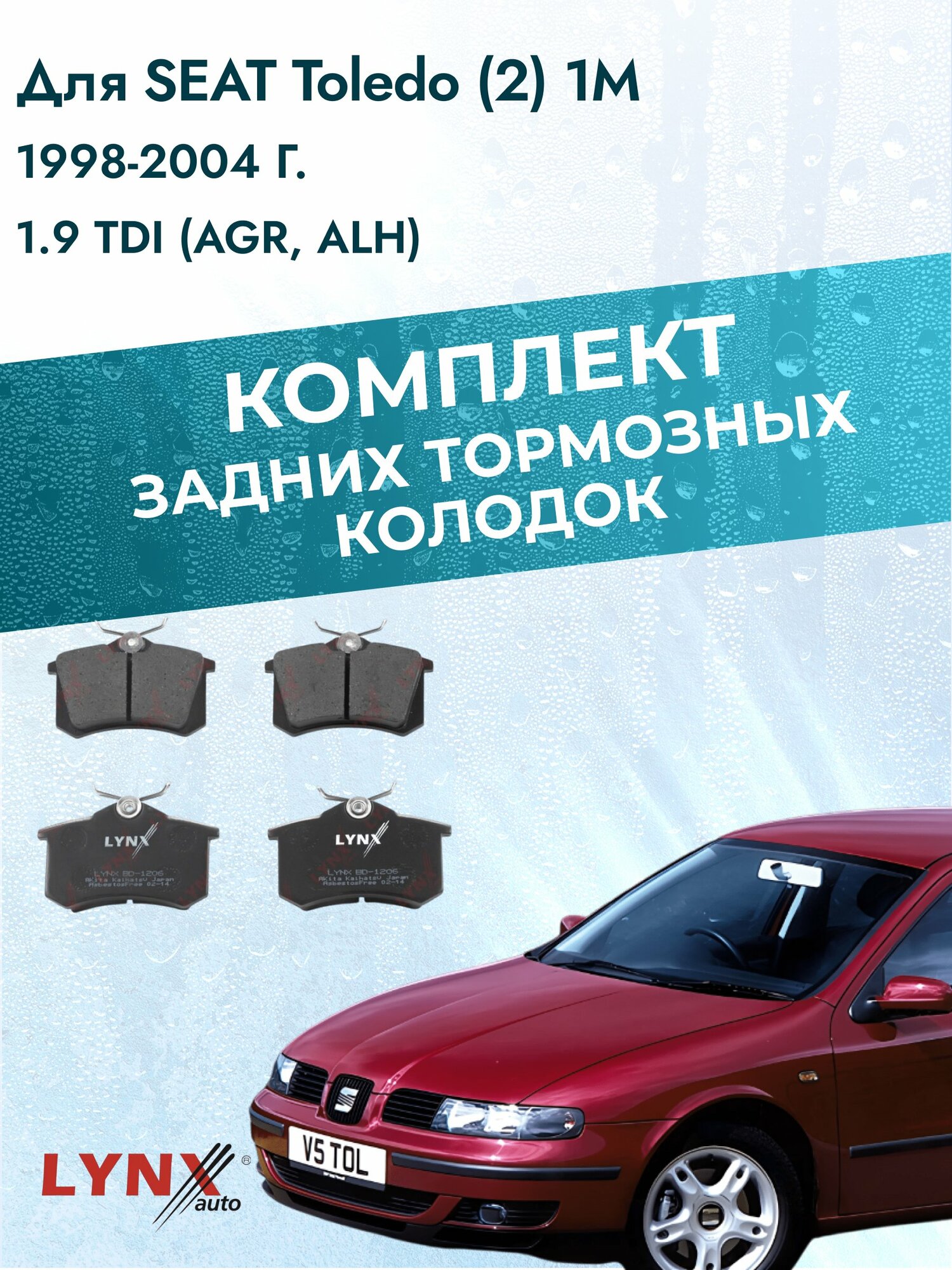 Комплект задних дисковых тормозных колодок на SEAT Toledo (2) 1М 1998-2004г. / 1.9 TDI (AGR) ВD-1206 / Сеат Толедо