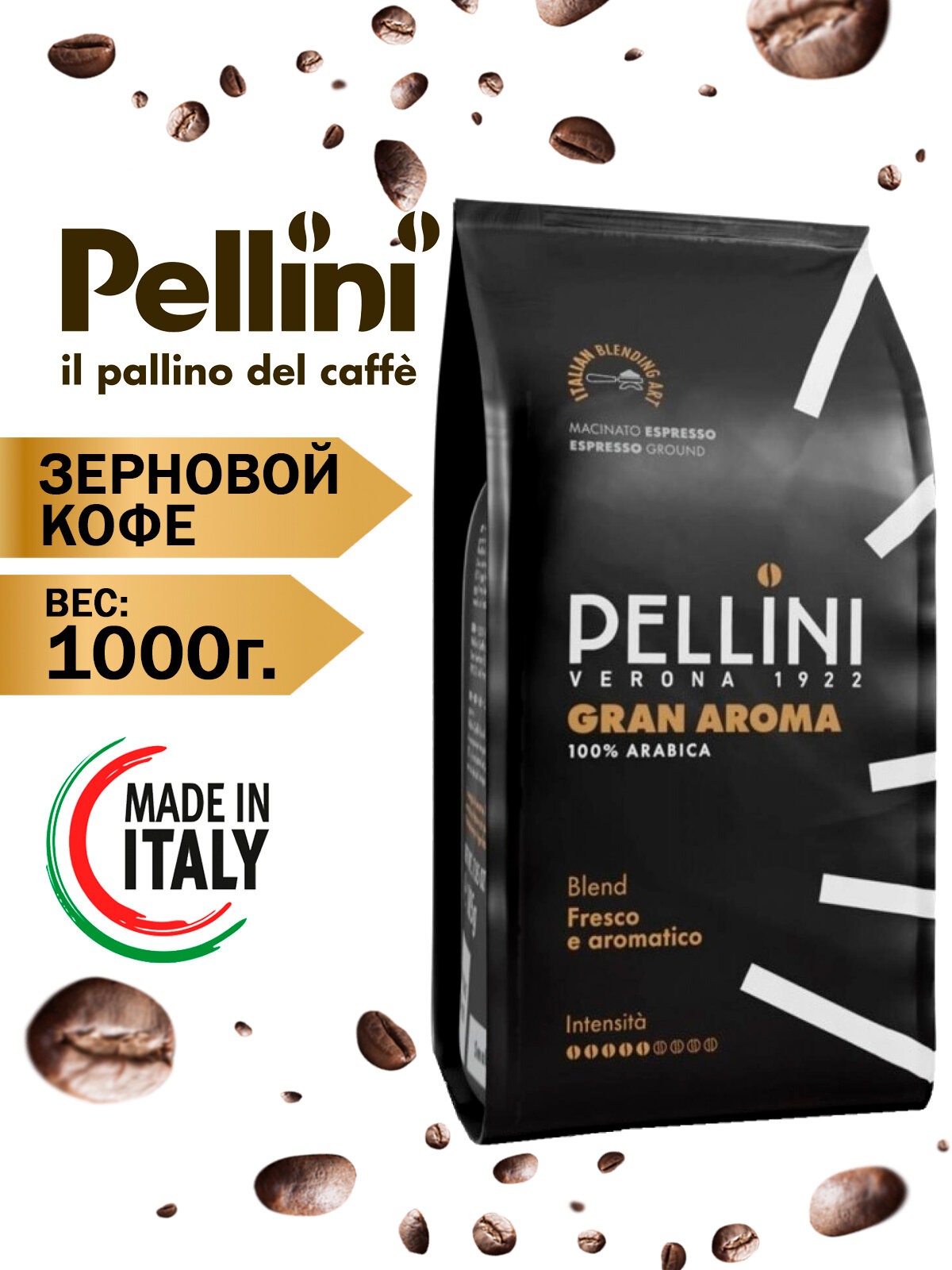 Кофе Pellini Gran Aroma, Италия, 100%, арабика, средняя обжарка, 1 кг