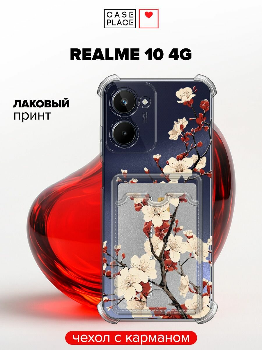 Чехол на Realme 10 4G (Реалми 10 4G) с картой и принтом Красивая ветка с цветами