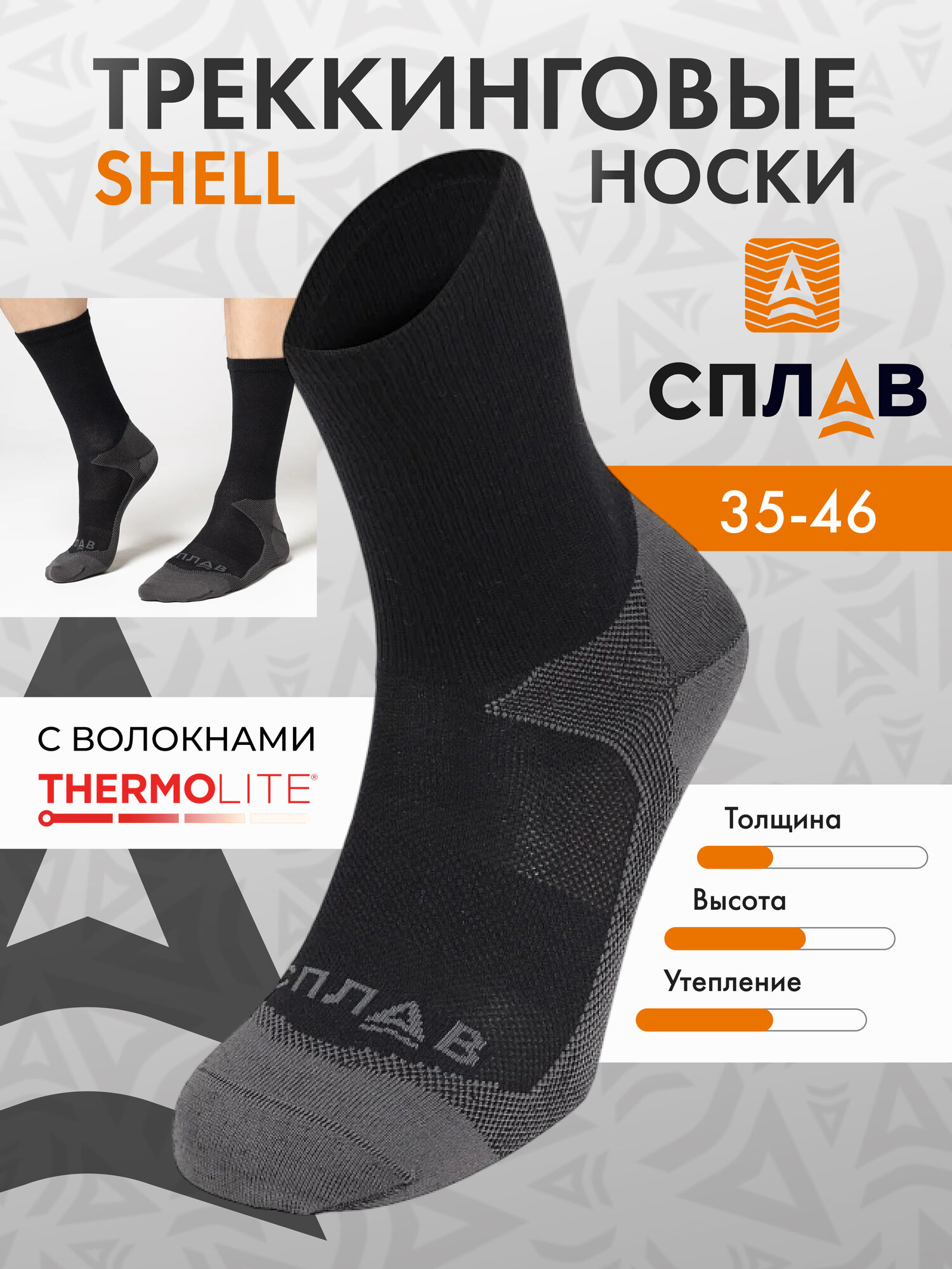Носки Сплав Shell