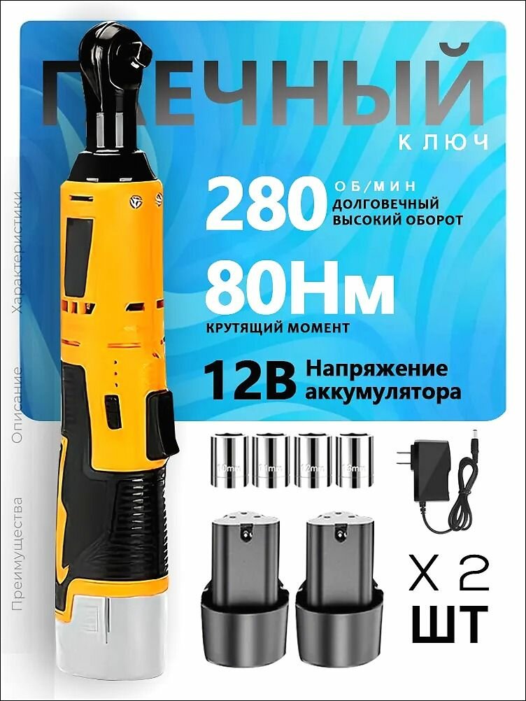 Трещоточный аккумуляторный 1/2 дюйма, 12 в угловой гайковерт, электрический гайковерт