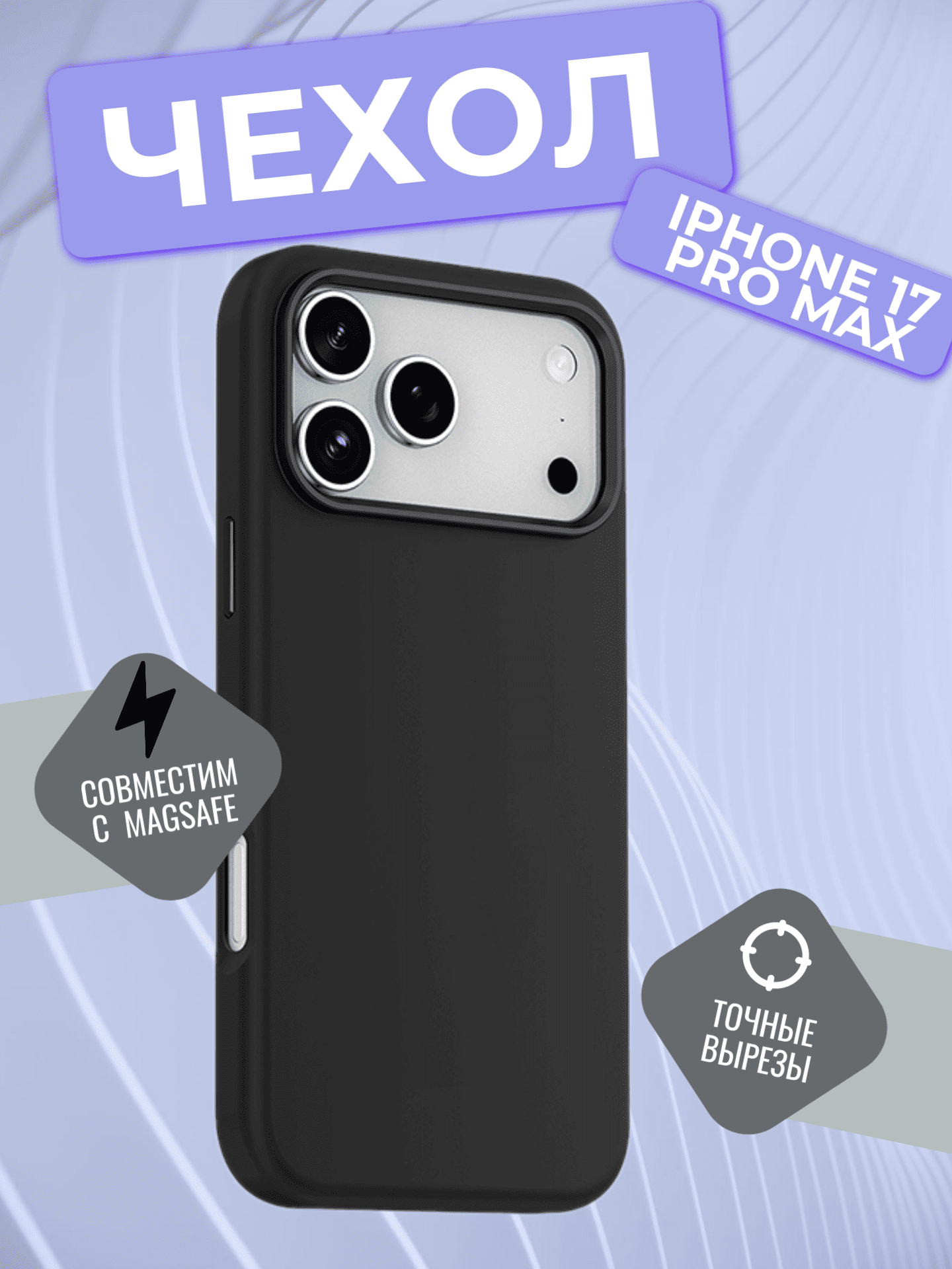 Чехол накладка для 17 Pro Max KEEPHONE ROSANA Magsafe черный