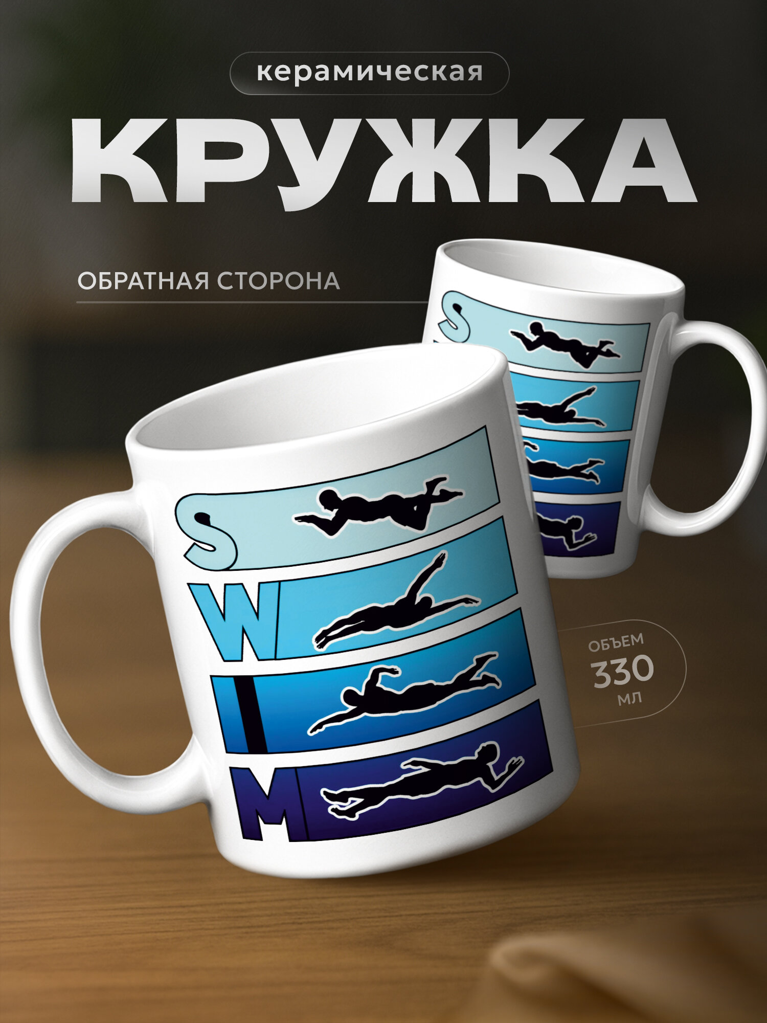 Кружка для чая подарок тренеру по плаванию