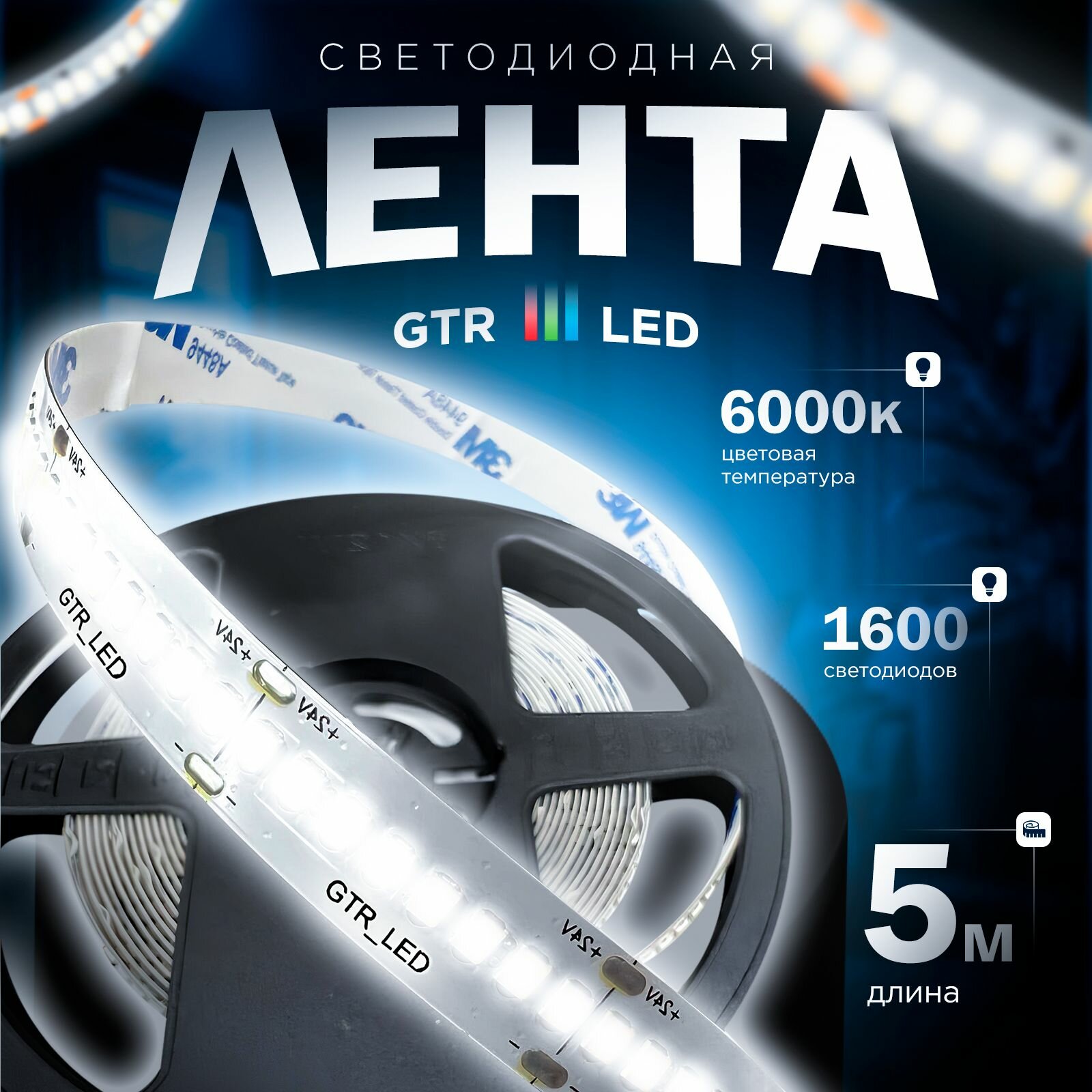 Светодиодная лента GTR LED 2835-320-24V-СW-IP20-2row Premium Series, 30Вт, 6000K (холодный свет), 5м