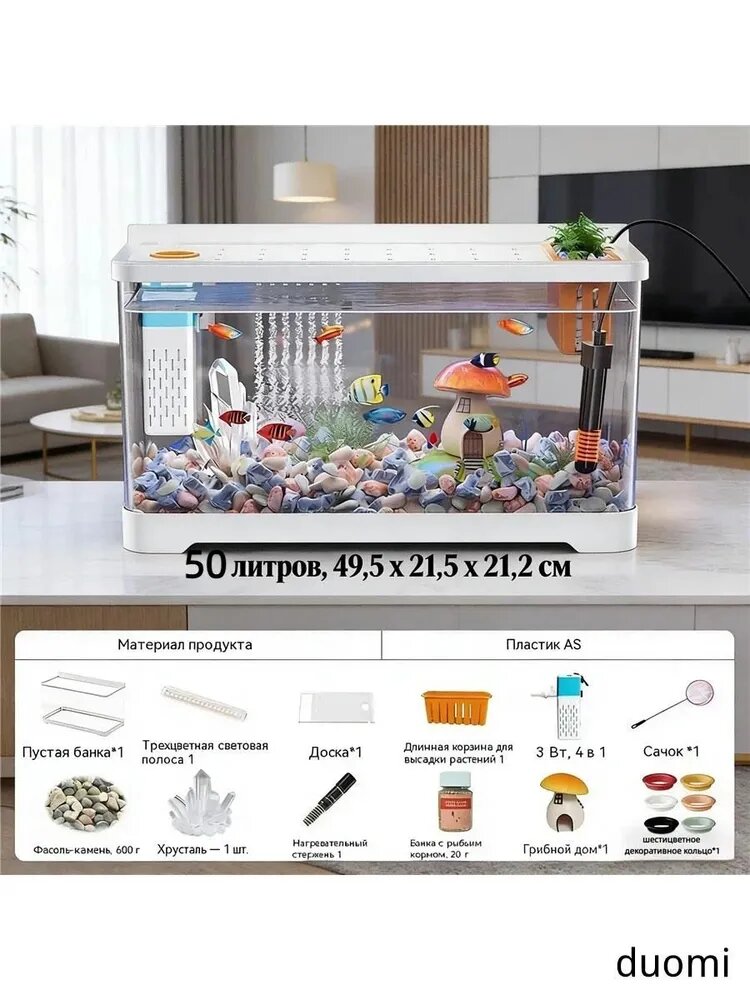 Аквариум <Всё включено>: фильтр, обогрев, подсветка Готов к запуску, белый 50л (49.5x21.5x21.2 см)