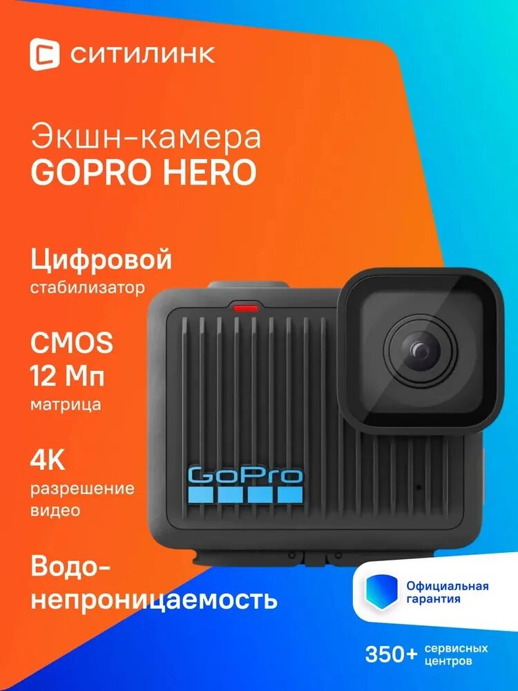Экшн камера 4к GoPro HERO 1xCMOS 12Mpix водонепроницаемая
