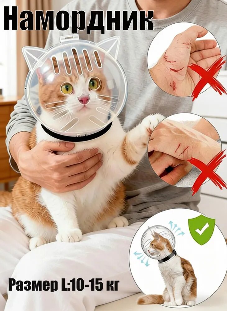Намордник для кошек, котов, для купания мелких собак, щенков, котят, для животных для обрезки когтей, мытья, стрижки