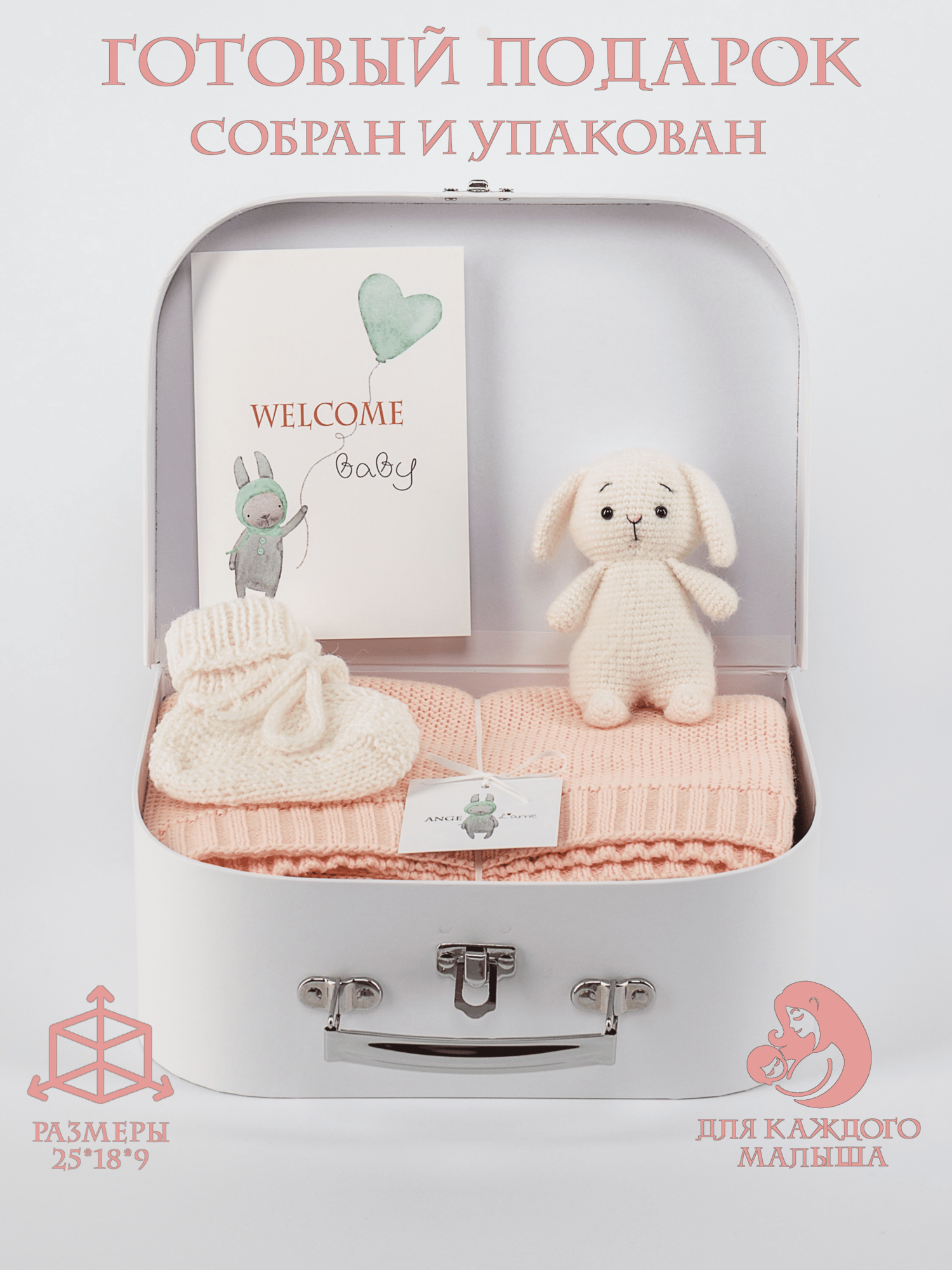 Набор для малыша новорожденного