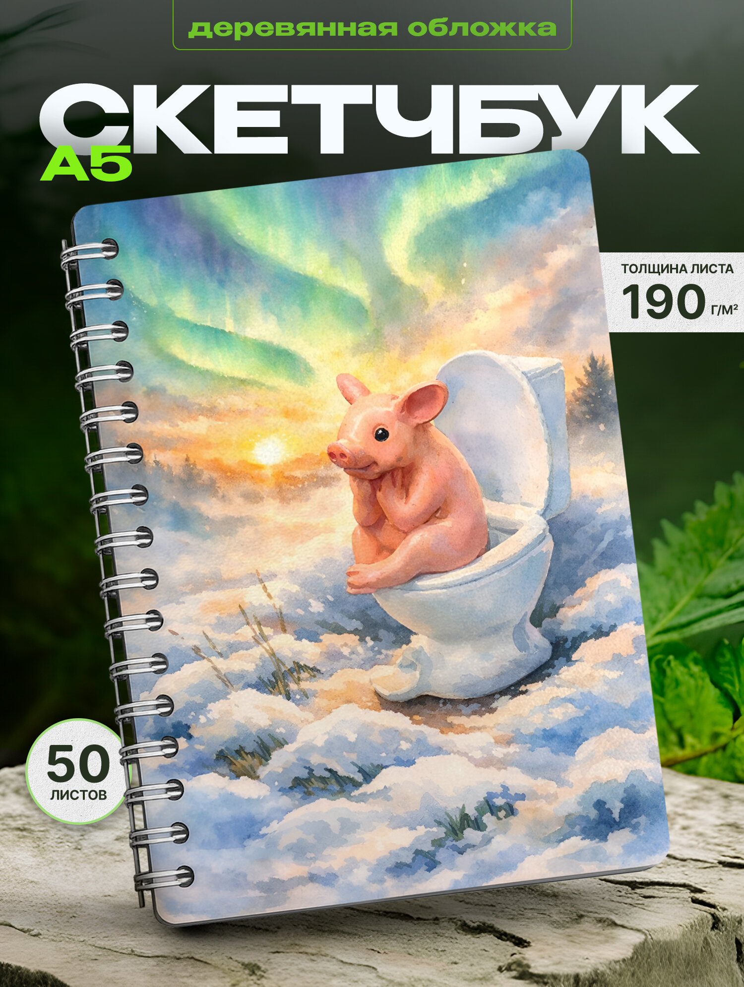 Скетчбук Wood-book "свинка в туалете", А5, для рисования, деревянная обложка, 50 л.