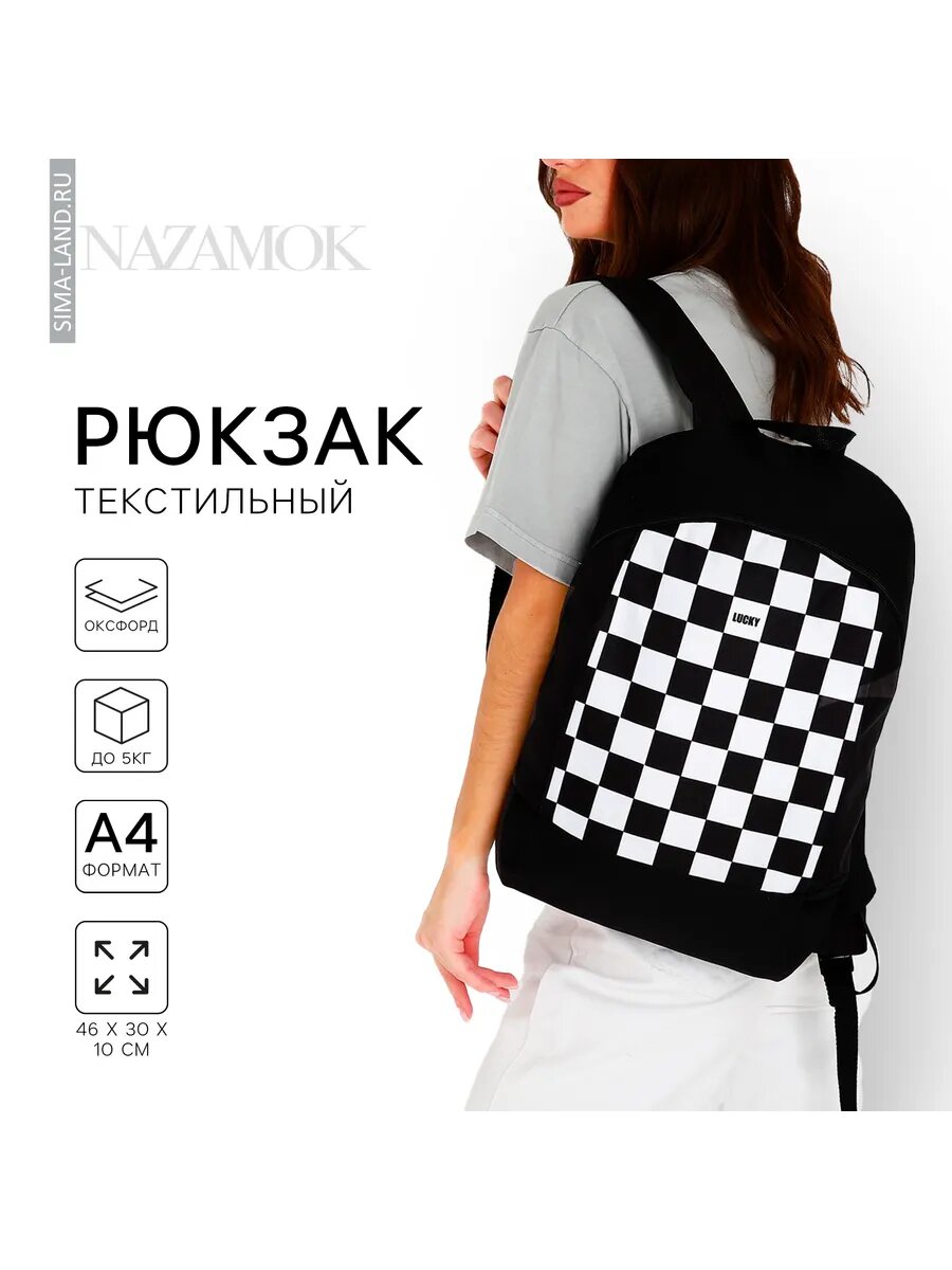 Рюкзак школьный текстильный Lucky, 46×30×10 см