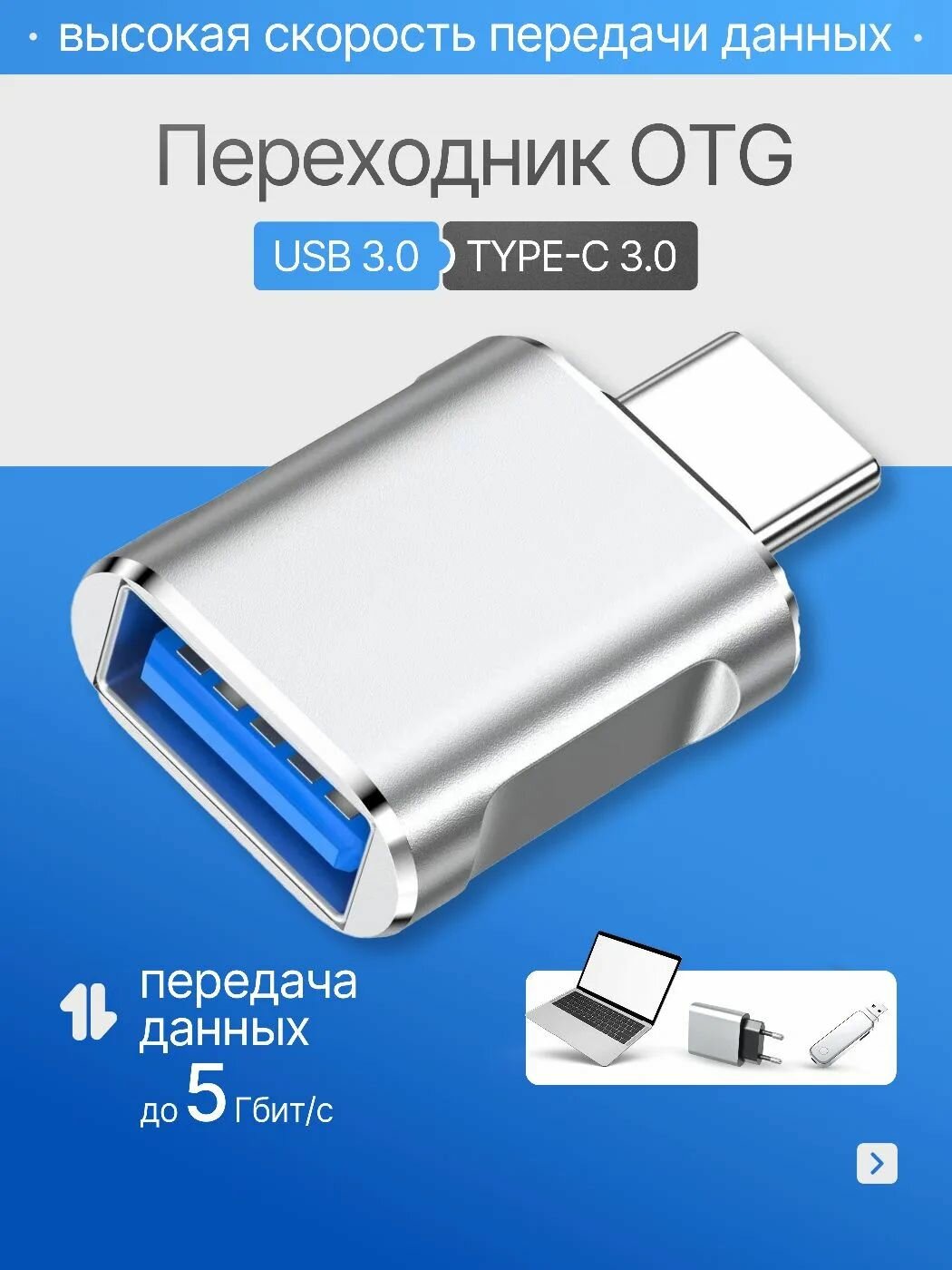 Переходник Type C на USB 3.0 адаптер otg переходник тайп си "OTGM"