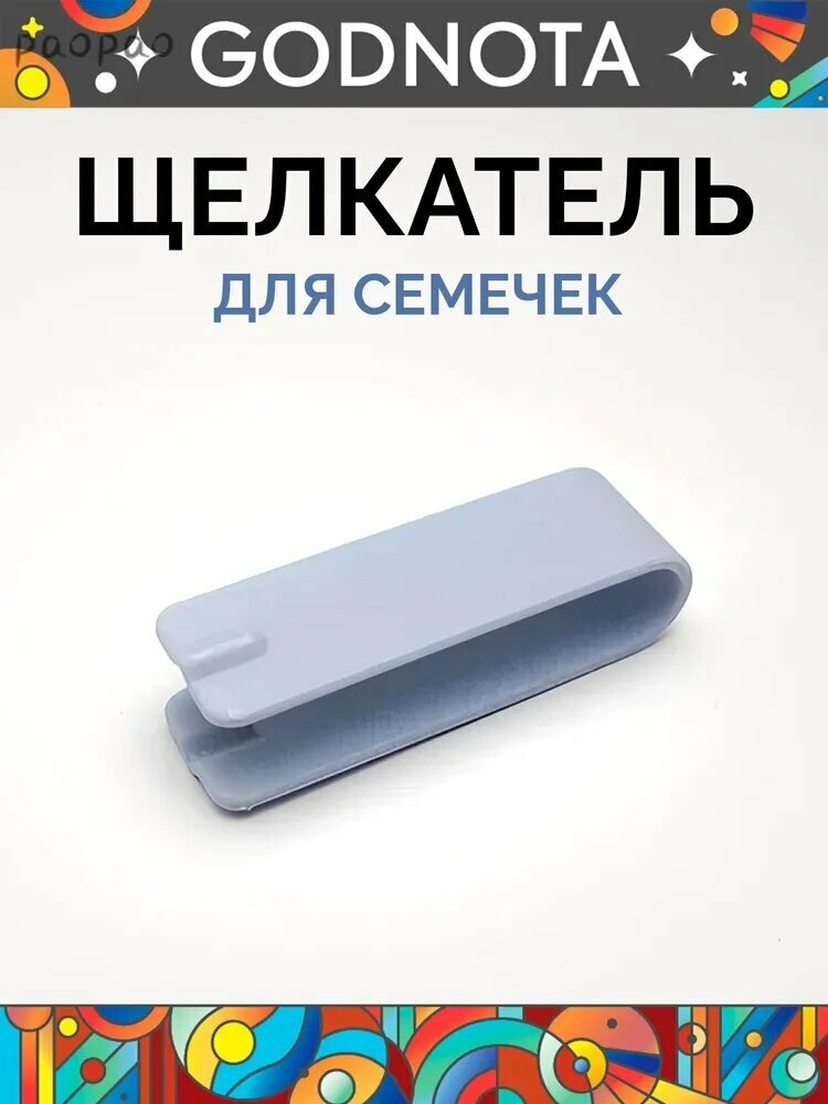 Орехокол "jiazi"