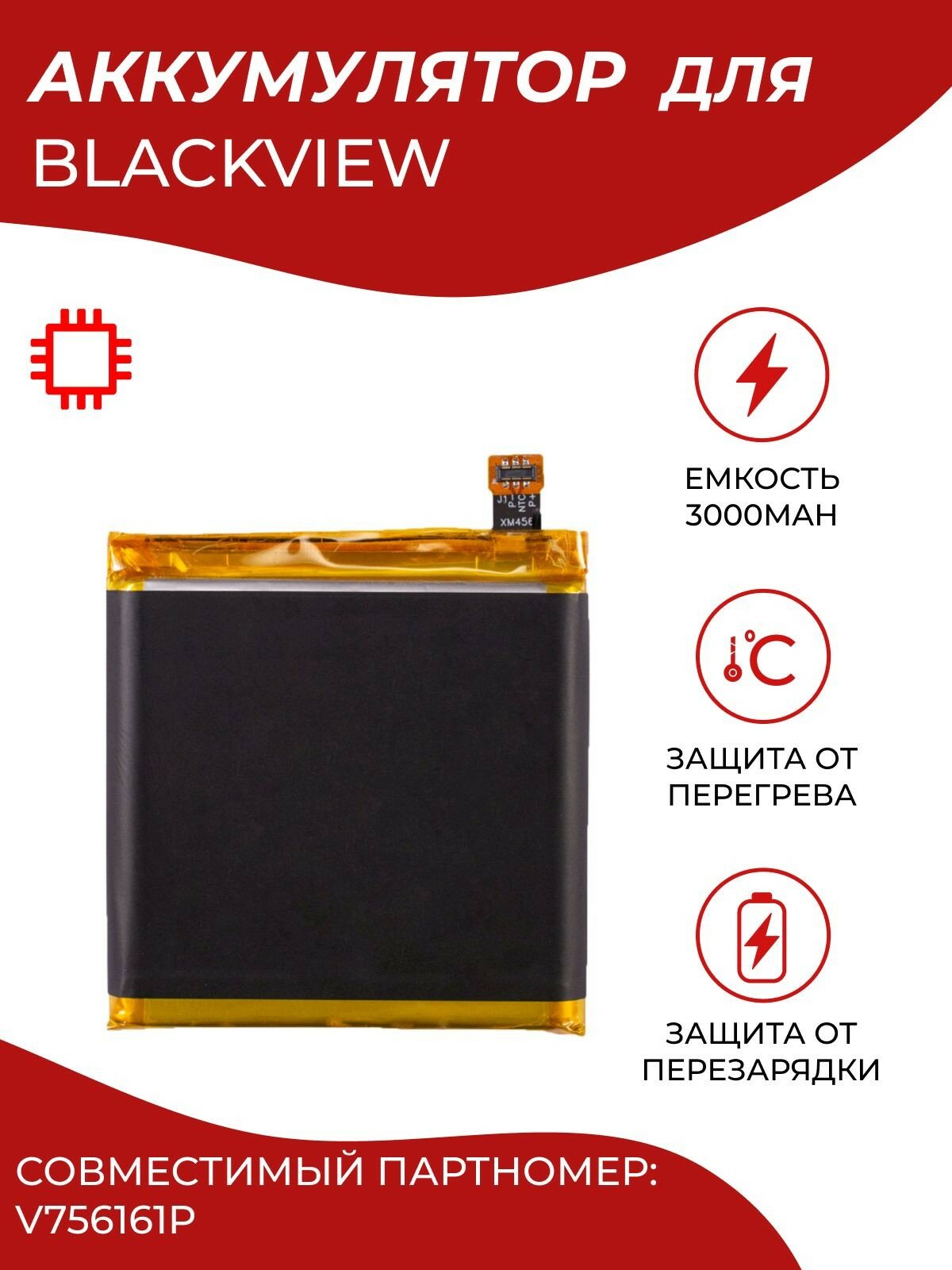 Аккумулятор MyPads V756161P для Blackview BV6000 и BV6000s Li-ion, надежный и совместимый