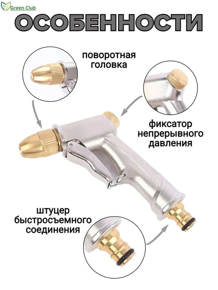 Пистолет для полива — фото 1