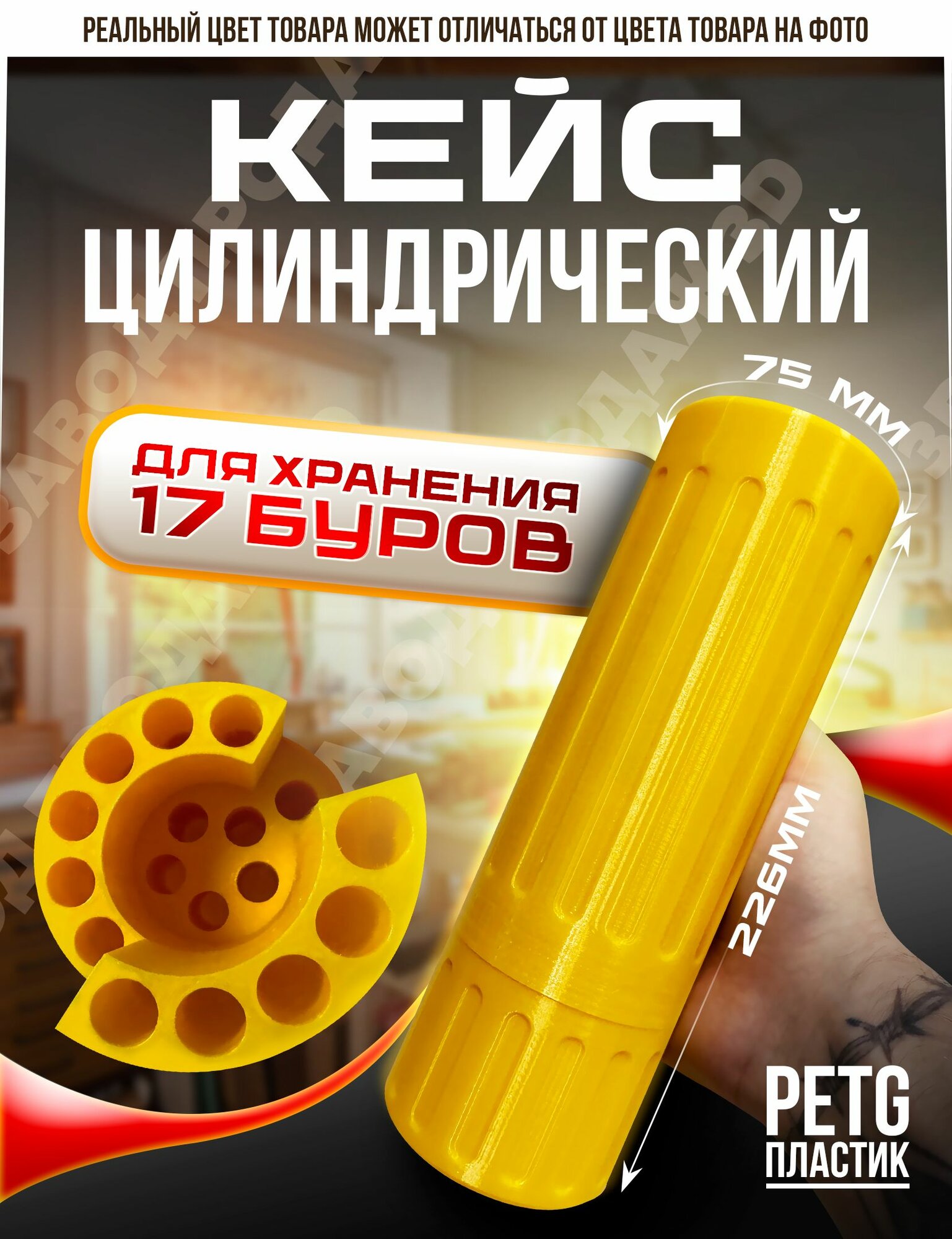 Цилиндрический кейс для хранения 17 буров/ Кейс для буров перфоратора