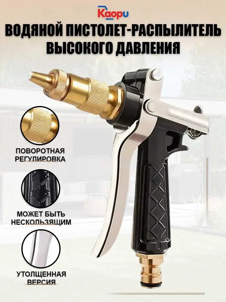 Пистолет Для Полива / Бытовой водяной пистолет-распылитель высокого давления