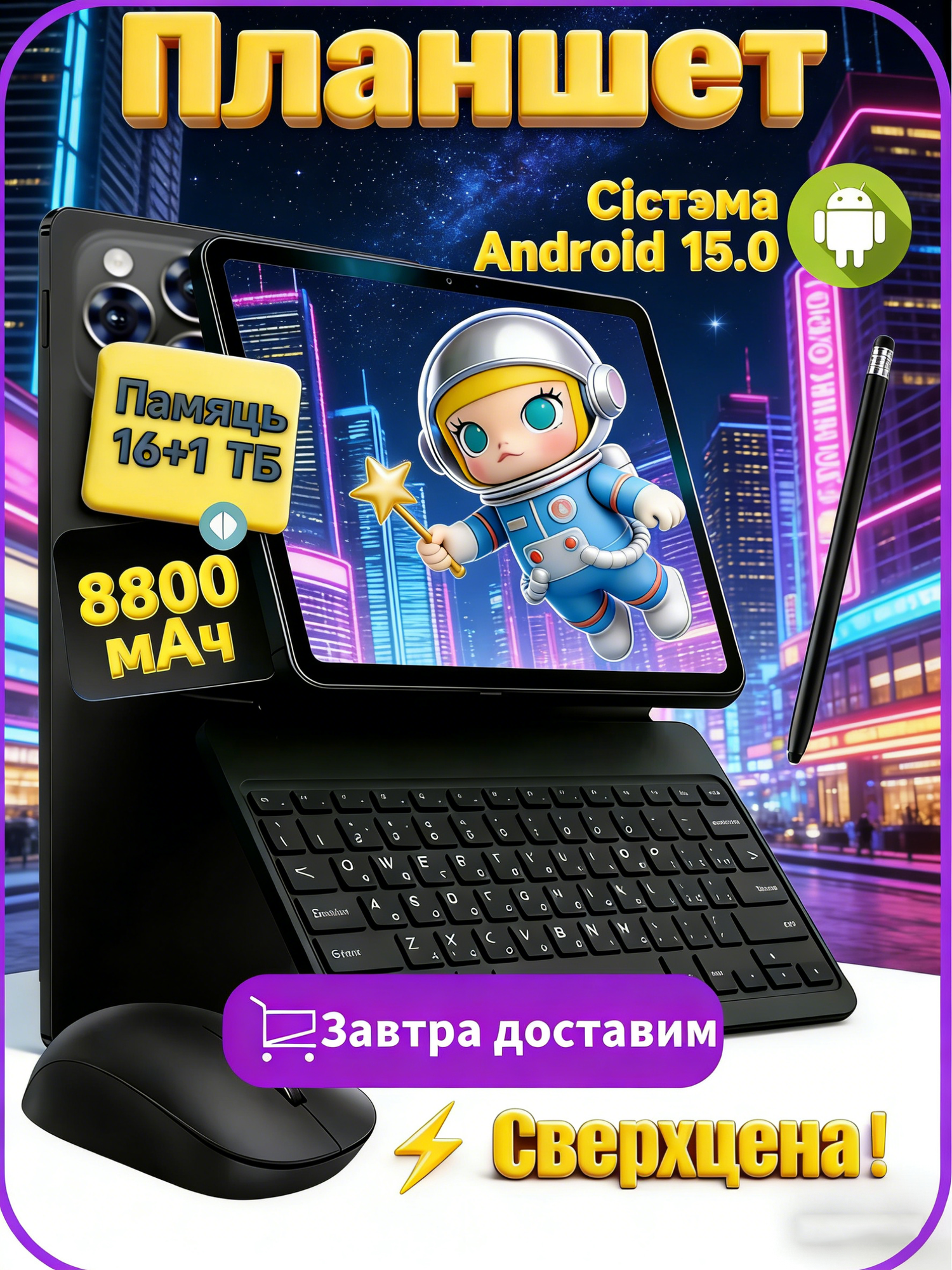 Игровой планшет Galaxy Pro12 с мышкой и клавой, андроид15, 16+1024ГБ, 11.6 дюймов 2K, 8800мАч, Новинка