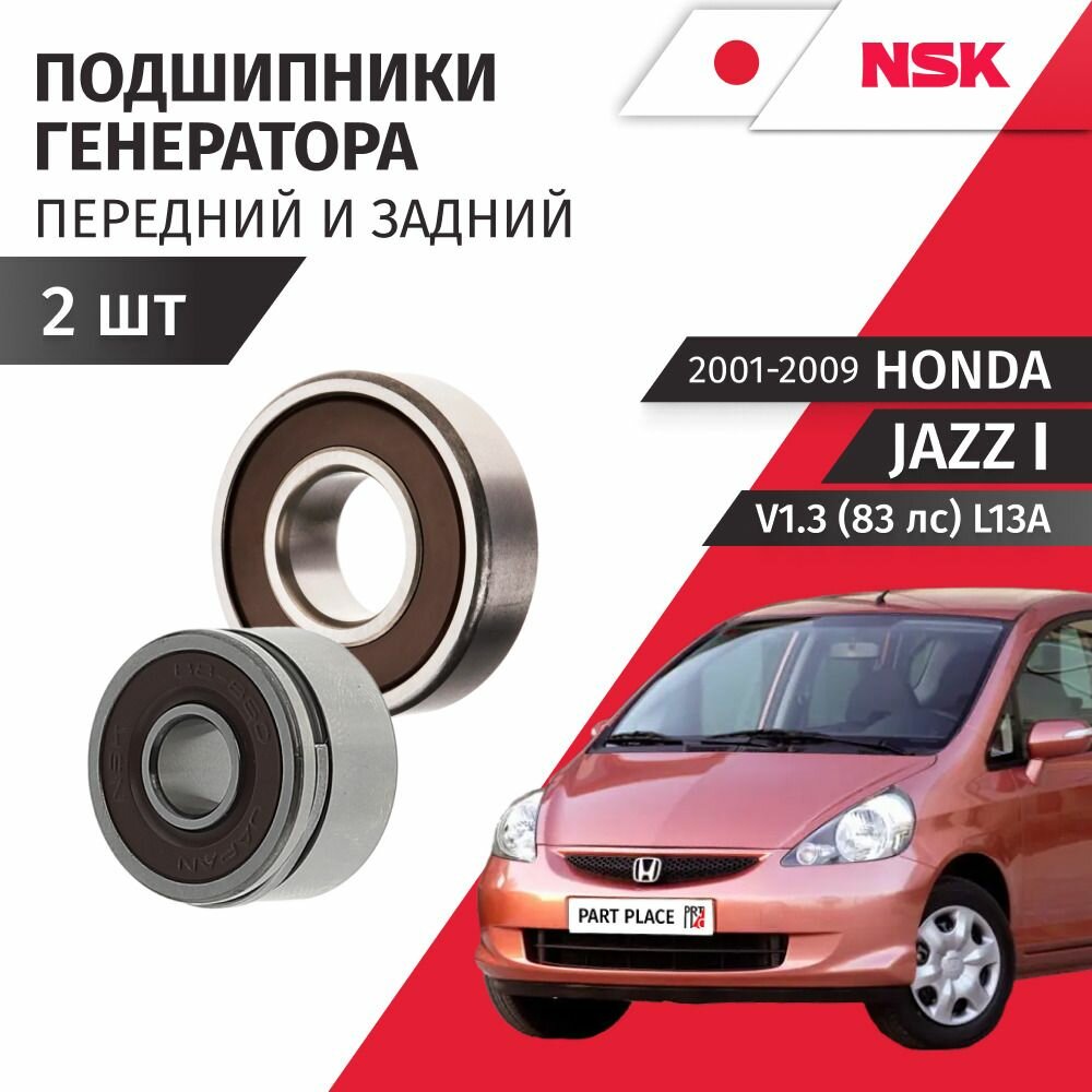 Подшипники генератора передний и задний Honda JAZZ (1) GD1 / Хонда Джазз V1.3 (83лс) L13A / 2001 2002 2003 2004 2005 2006 2007 2008 2009 / Комплект 2 шт NSK