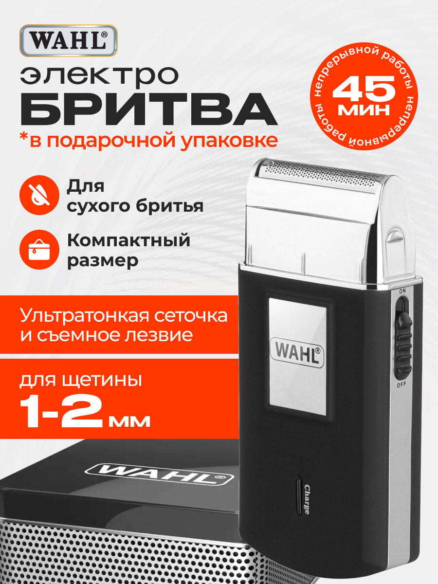 Дорожная электробритва Wahl 3615-1016 Mobile Shaver