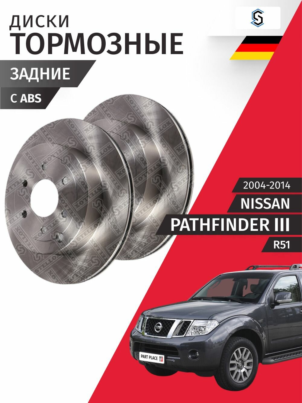 Диски тормозные задние 308 мм Nissan Pathfinder (3) R51 2004 - 2014, Комплект 2 шт STELLOX