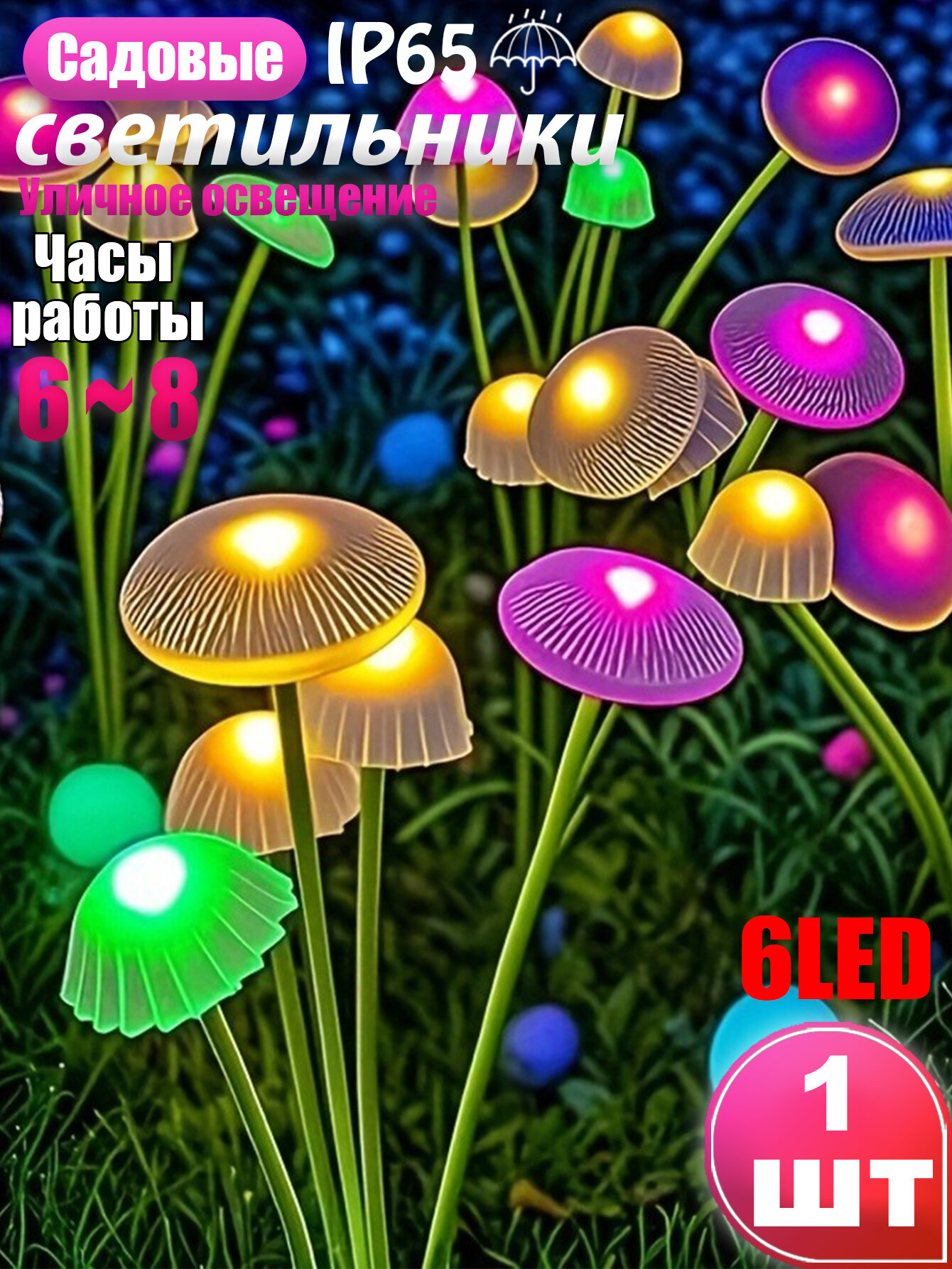 Штекер садовый