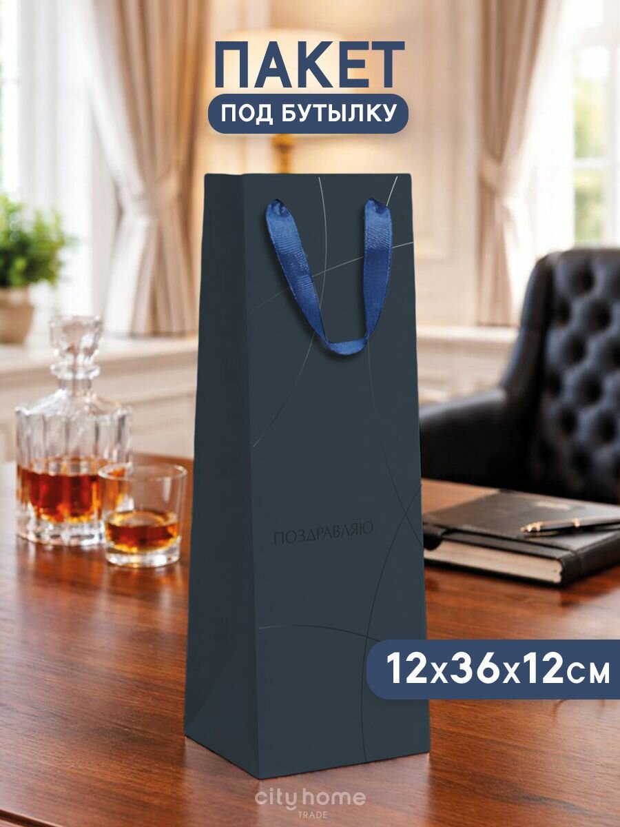 Пакет подарочный мужской для бутылки синий, 12х36х12 см, 1 шт.