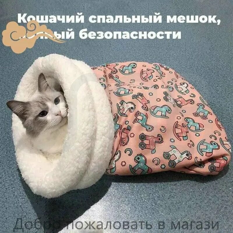 Зимняя теплая закрытая кровать для кошек и собак, товары для домашних животных, спальный мешок