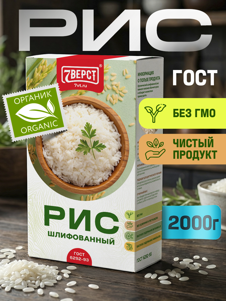 Рис круглозерный 7 Вёрст для суши и роллов, азиатских блюд шлифованный. Органический без глютена. Набор из 4 упаковок - 2000 г