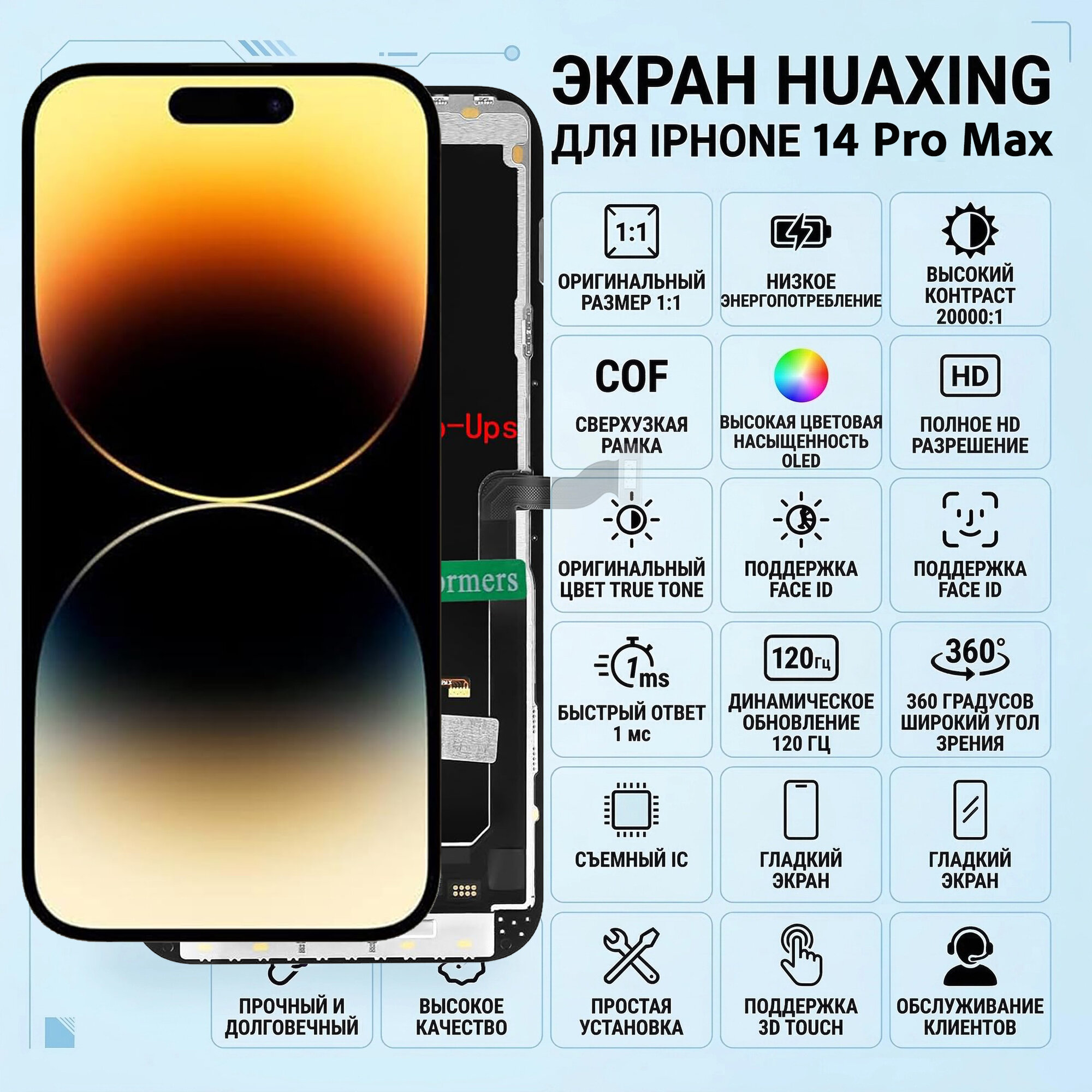 Гибкий OLED-экран-замена для iPhone 14 Promax: 120 Гц, рамки 0.9 мм, высший китайский класс