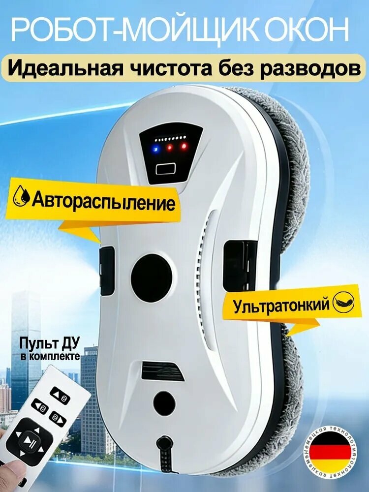 Робот-мойщик окон, с распылителем, со сменными салфетками, 10шт