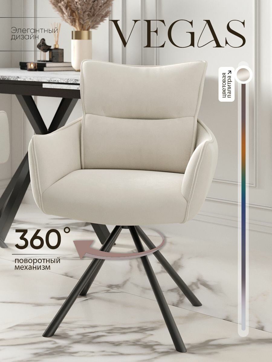 Стул кресло Вегас, велюр, с поворотным механизмом, мягкий для кухни, цвет молочный