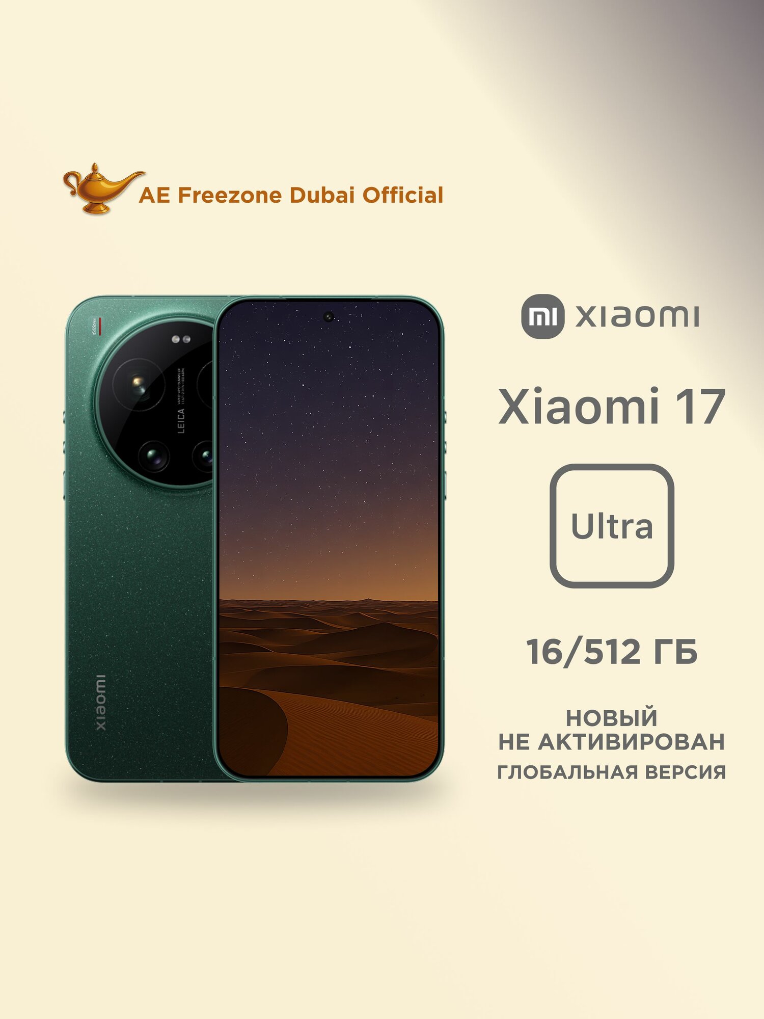 Смартфон Xiaomi 17 Ultra, 6.39 ", 16/512 ГБ, цвет Starlit Green (Зеленый)