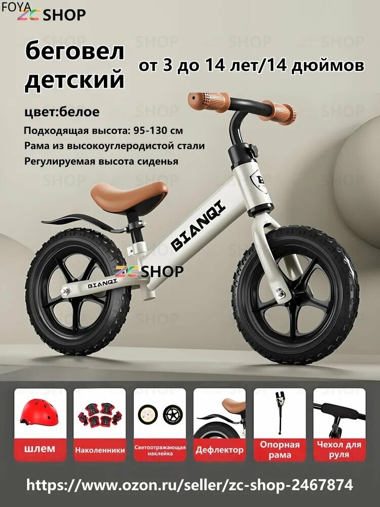 Беговел
