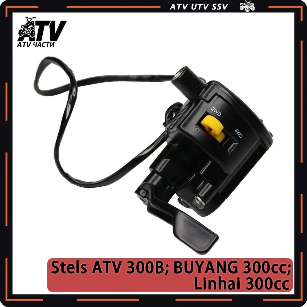 Меxанизм управления дроссельной заслонкой ATV 300B 4.4.14.0010 LU015105