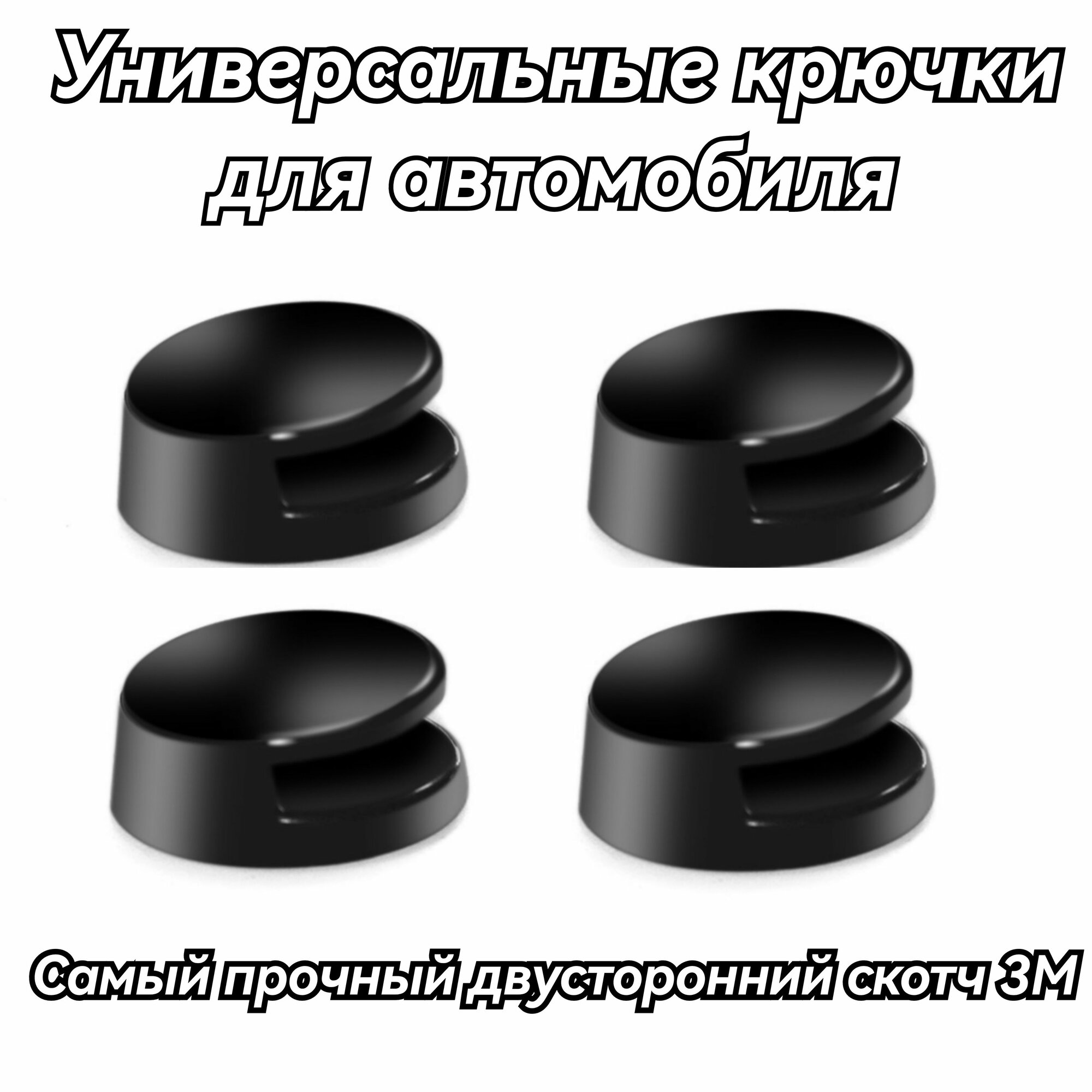 Крючок авто, автомобильный крючок , крючок для ключей и проводов в автомобиле