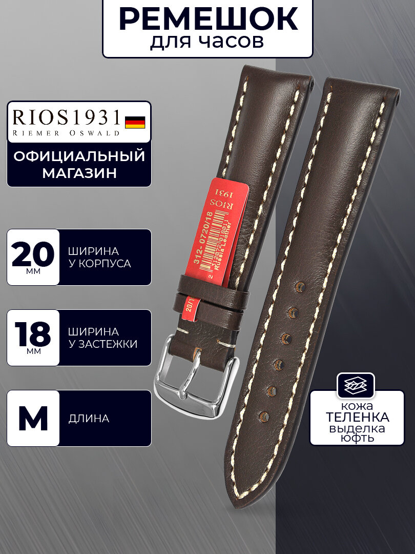 Ремешок