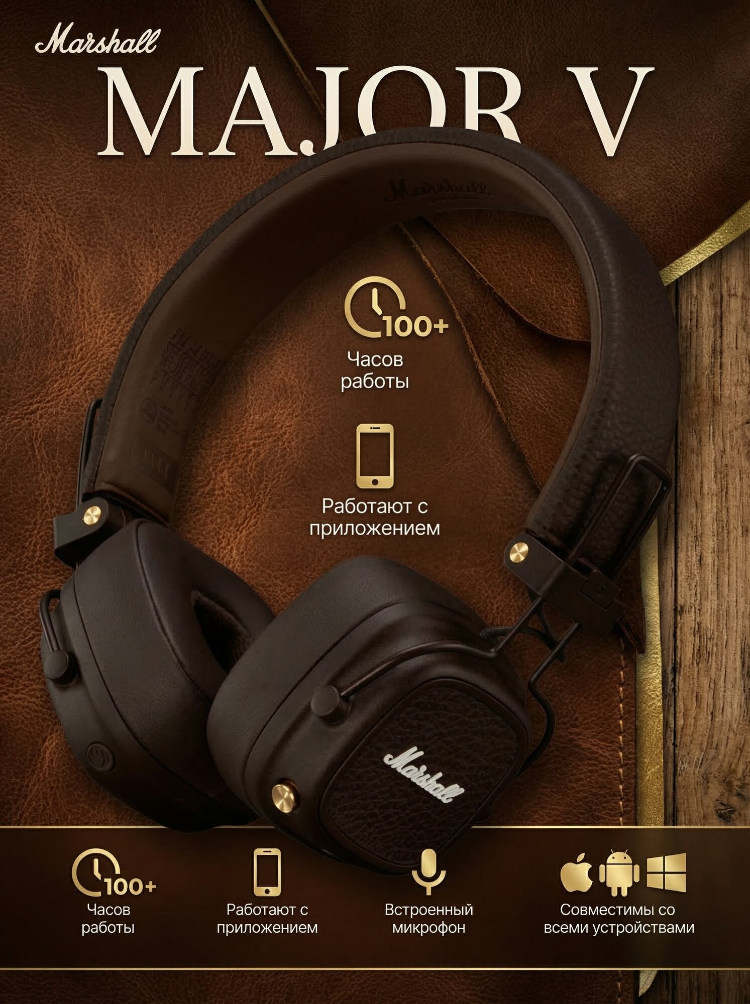Наушники Marshall Major V беспроводные Bluetooth, накладные, 100 ч работы, быстрая зарядка, глубокие басы