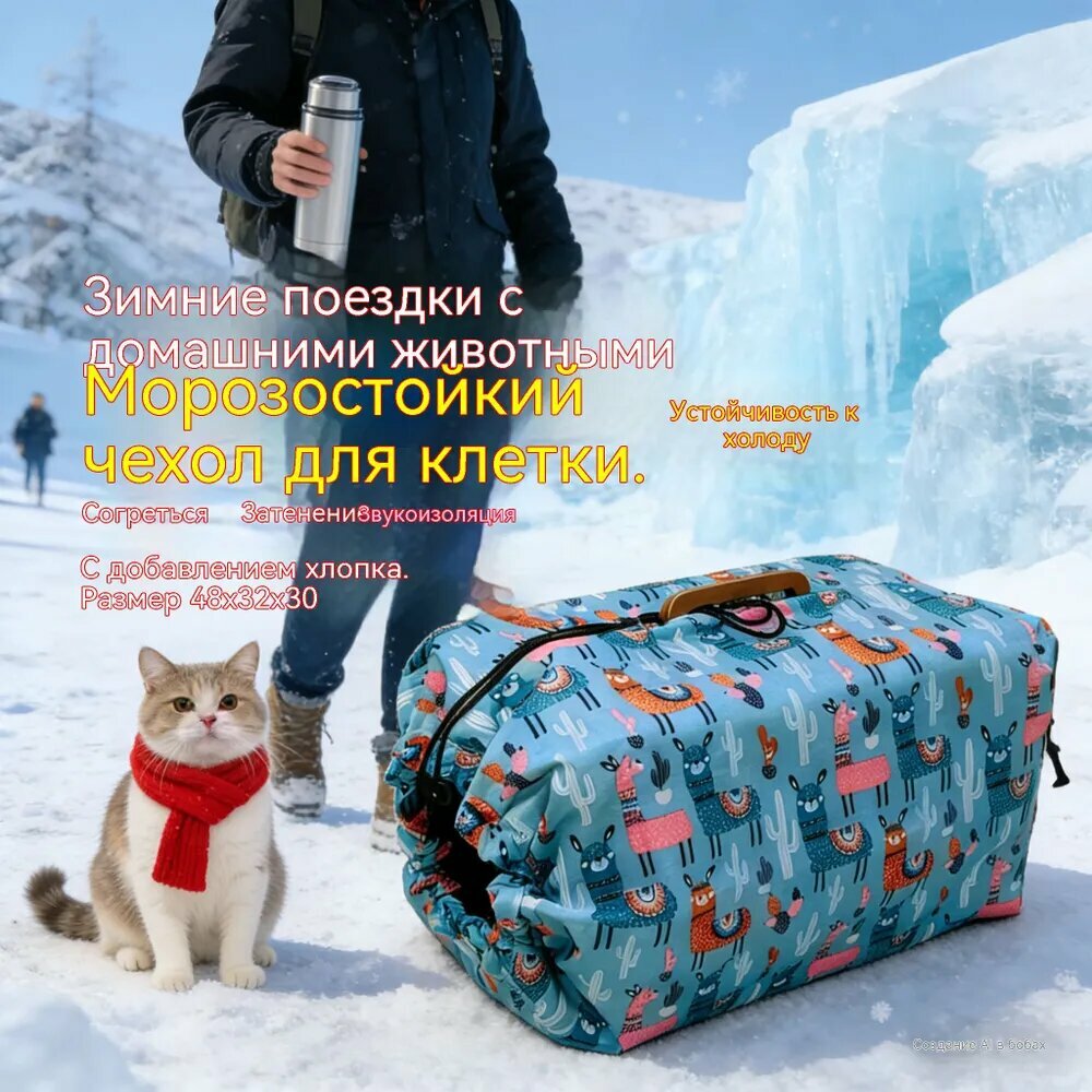 Теплый чехол для пластиковой клетки для кошек и собак48x32x30