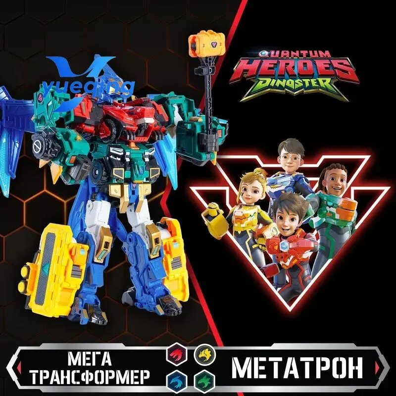 Трансформер Metatron Mega Transformer Quantum Heroes Dinomaster Бирюзовый, белый