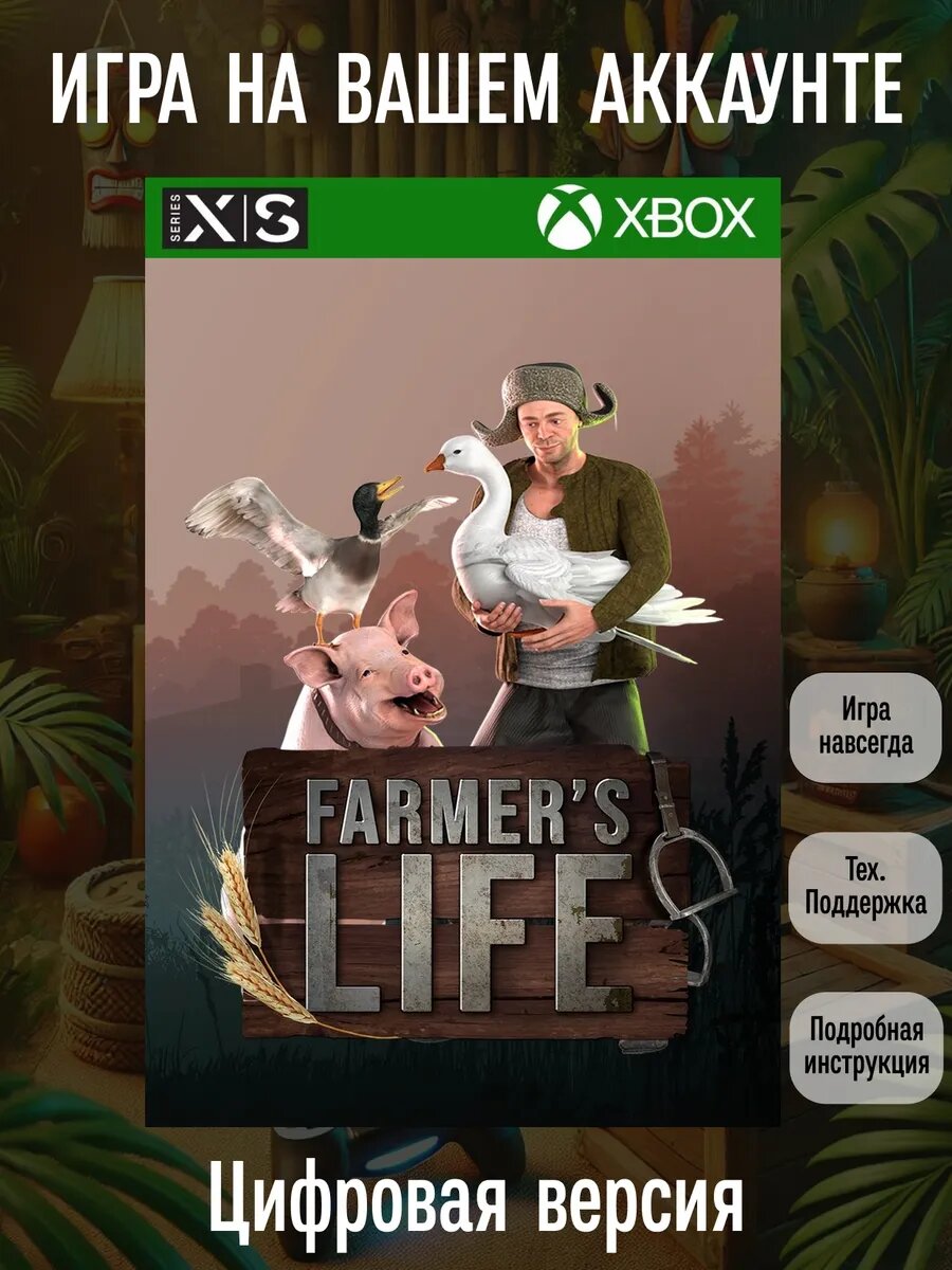 Farmer's Life | Xbox Series X|S | Цифровая версия | Активация ключа