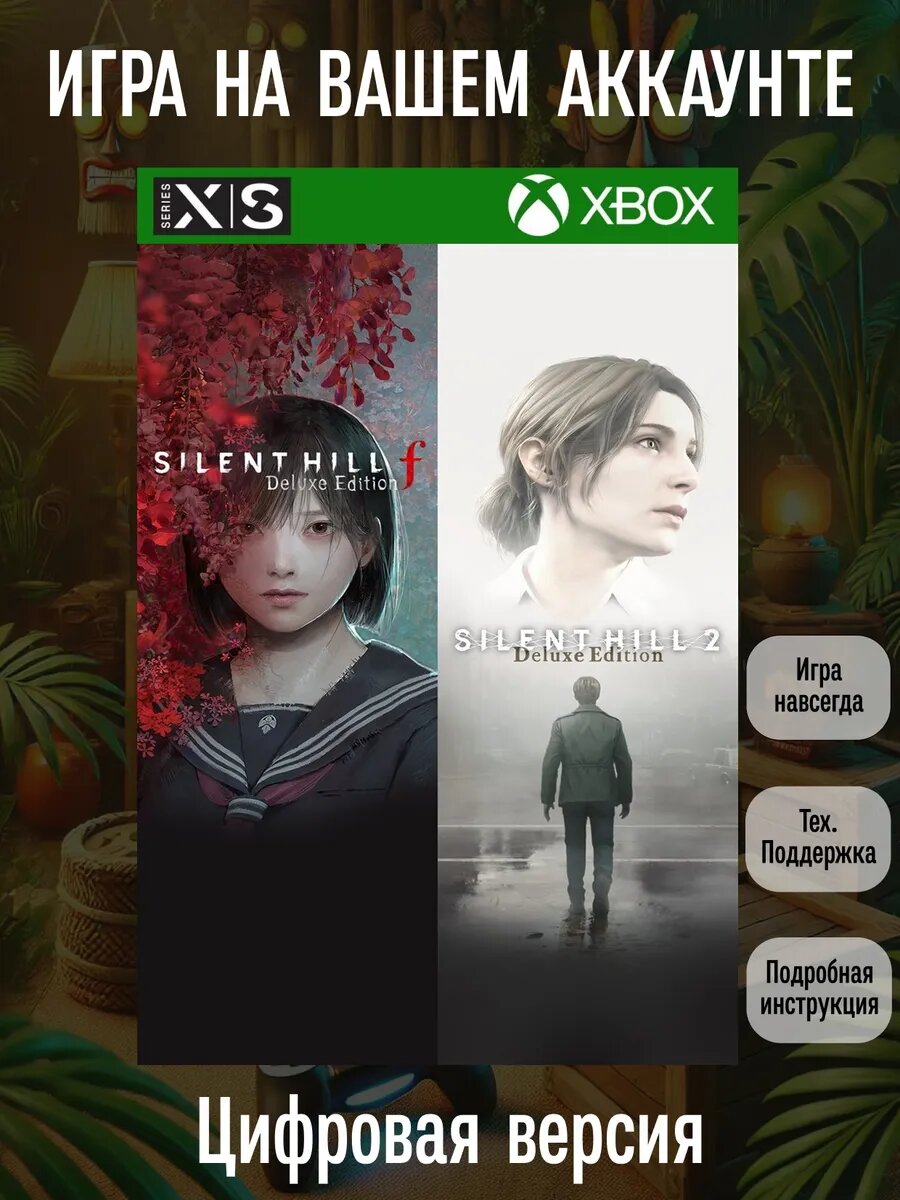 SILENT HILL 2 & SILENT HILL f Deluxe Dual Pack | Xbox Series X|S | Экшен и приключения