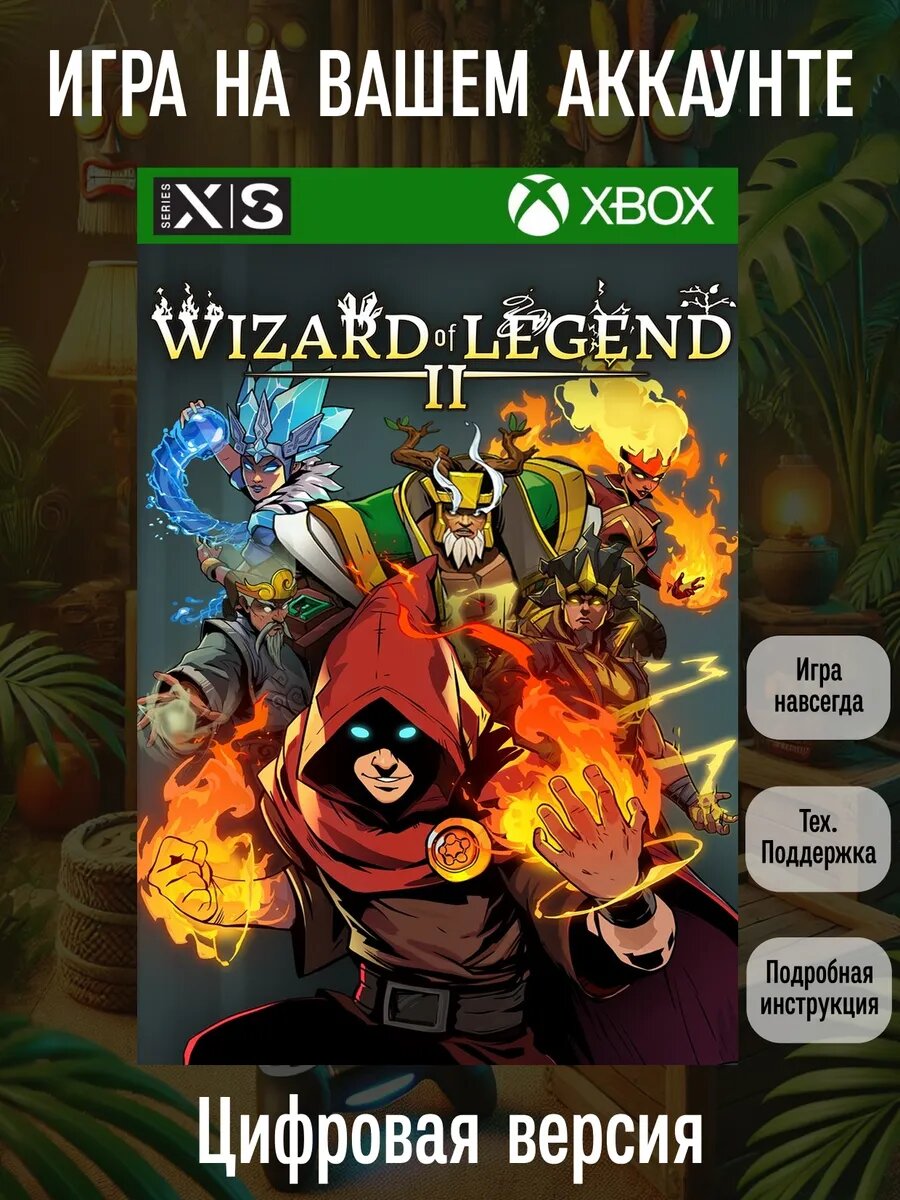 Wizard of Legend 2 | Xbox Series X|S | Ролевая игра | Экшен и приключения