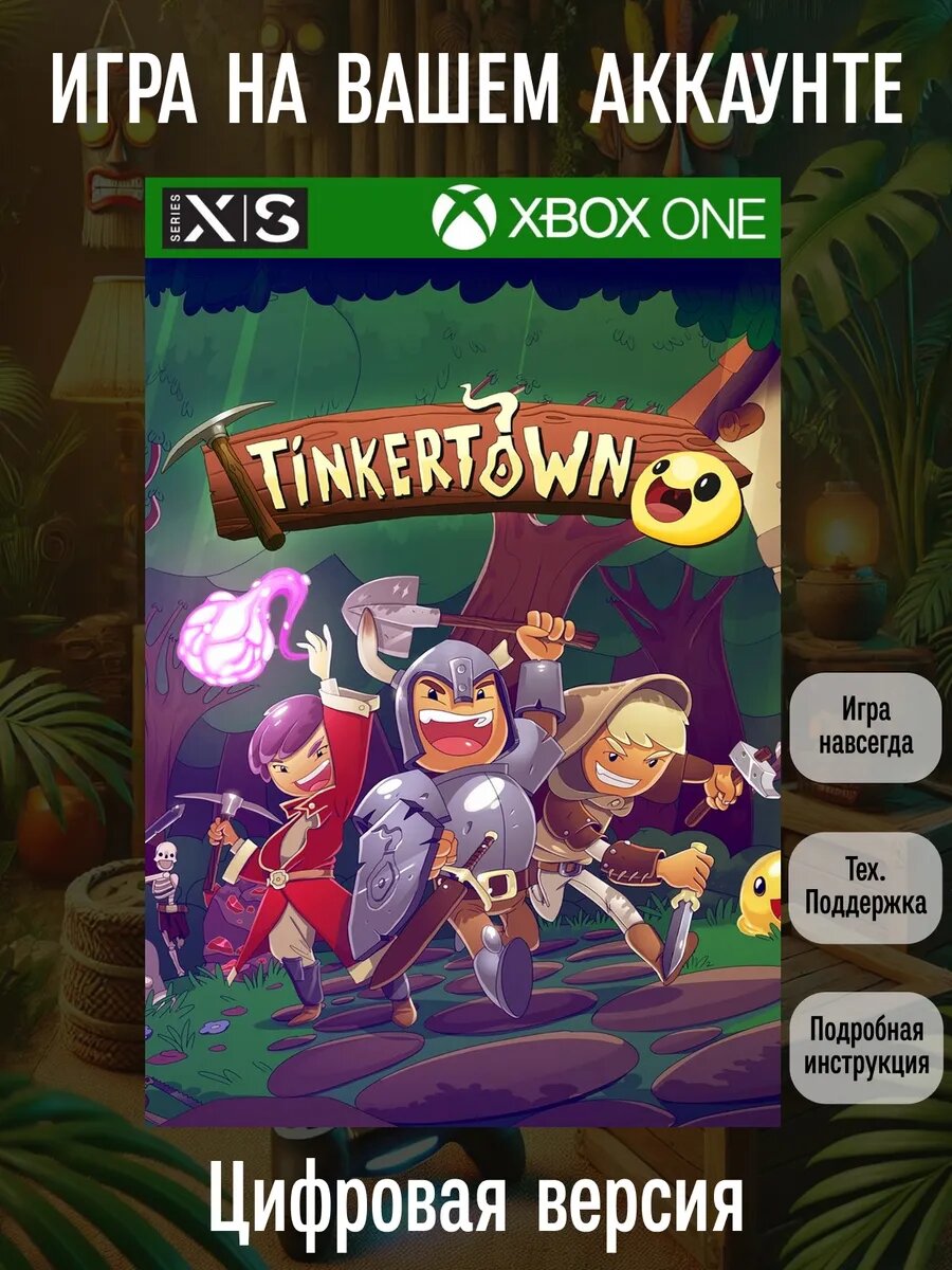 Tinkertown | Xbox One/Series X|S | Headup | Экшен и приключения